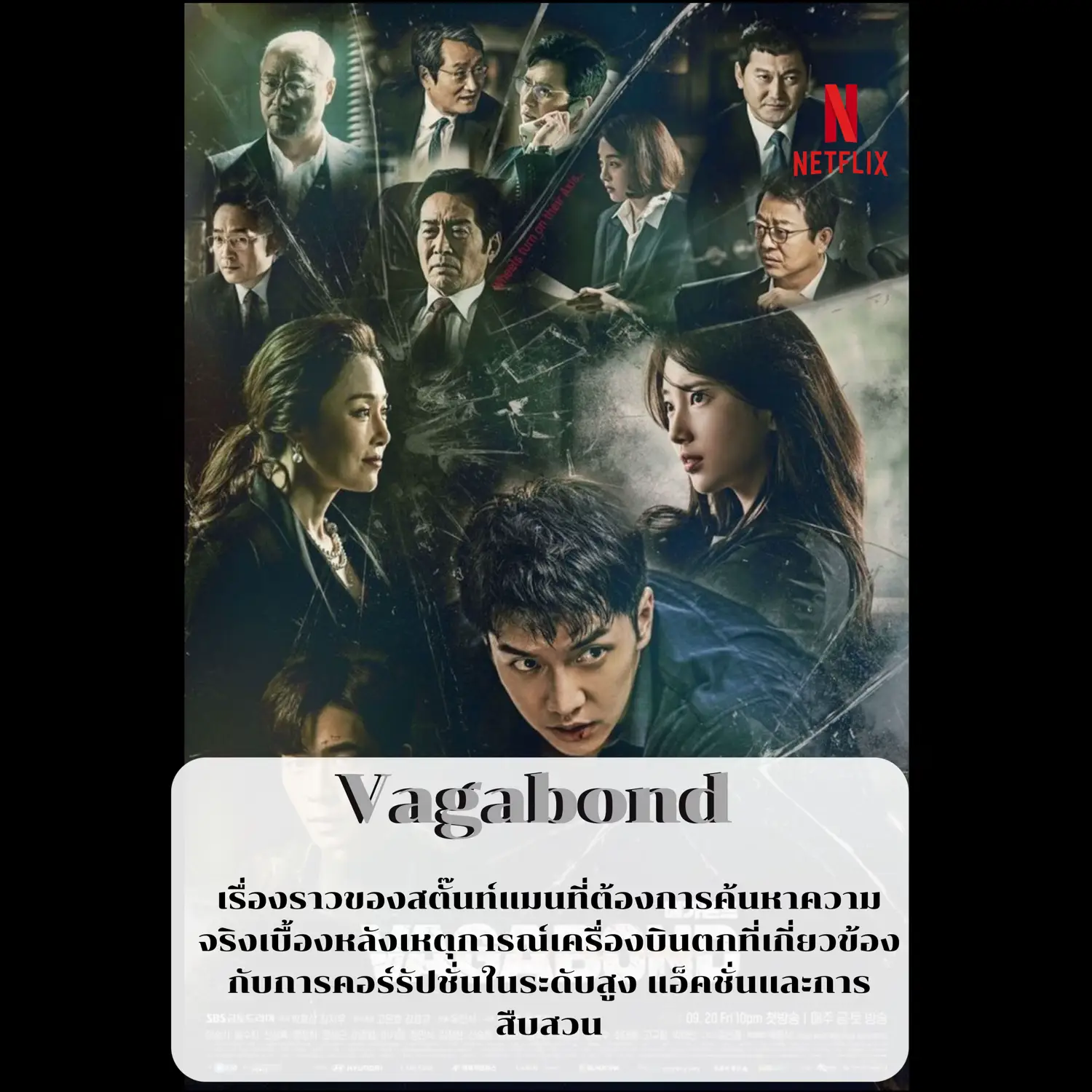 มัดรวมซีรี่ย์เกาหลี 9 เรื่องที่ไม่ควรพลาด | แกลเลอรีที่โพสต์โดย Nil_saichon | Lemon8