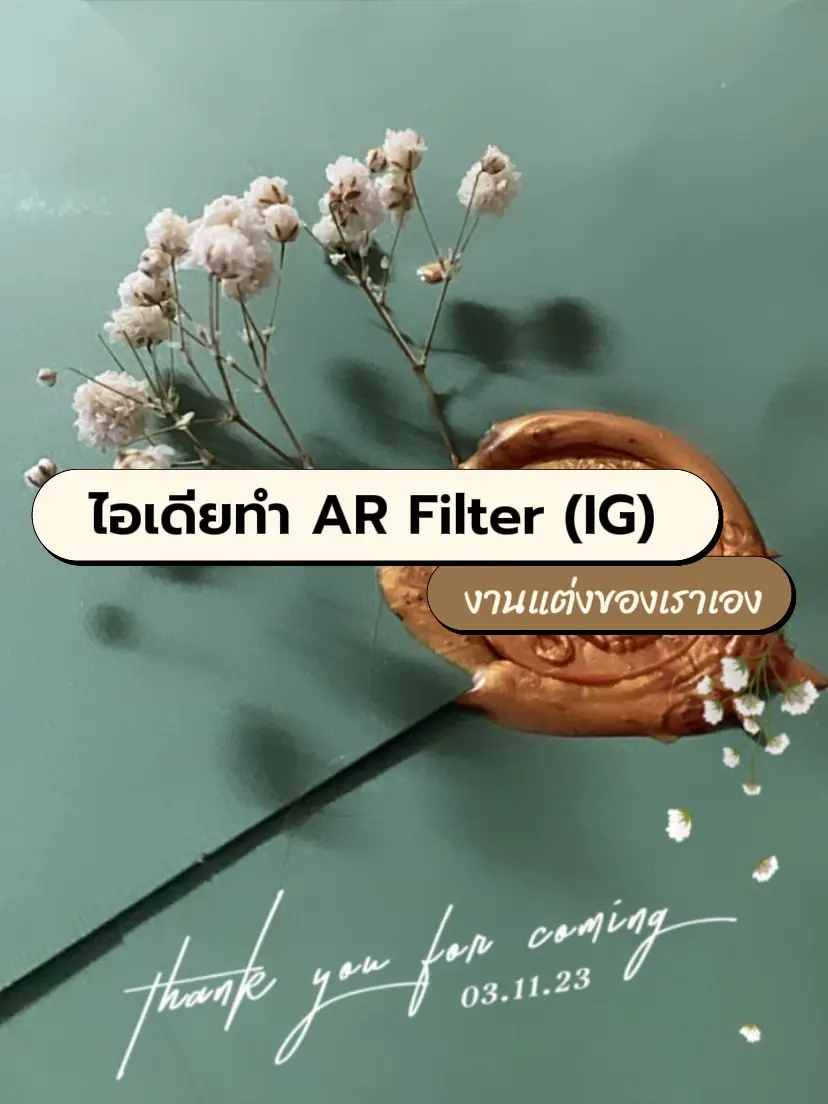 แชร์ไอเดียทำ AR Filter ถ่ายรูปใน IG | แกลเลอรีที่โพสต์โดย Porkamol Siri | Lemon8