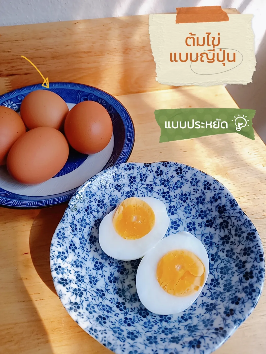 ต้มไข่ต้ม🥚🥚 | แกลเลอรีที่โพสต์โดย Jxn.sm | Lemon8