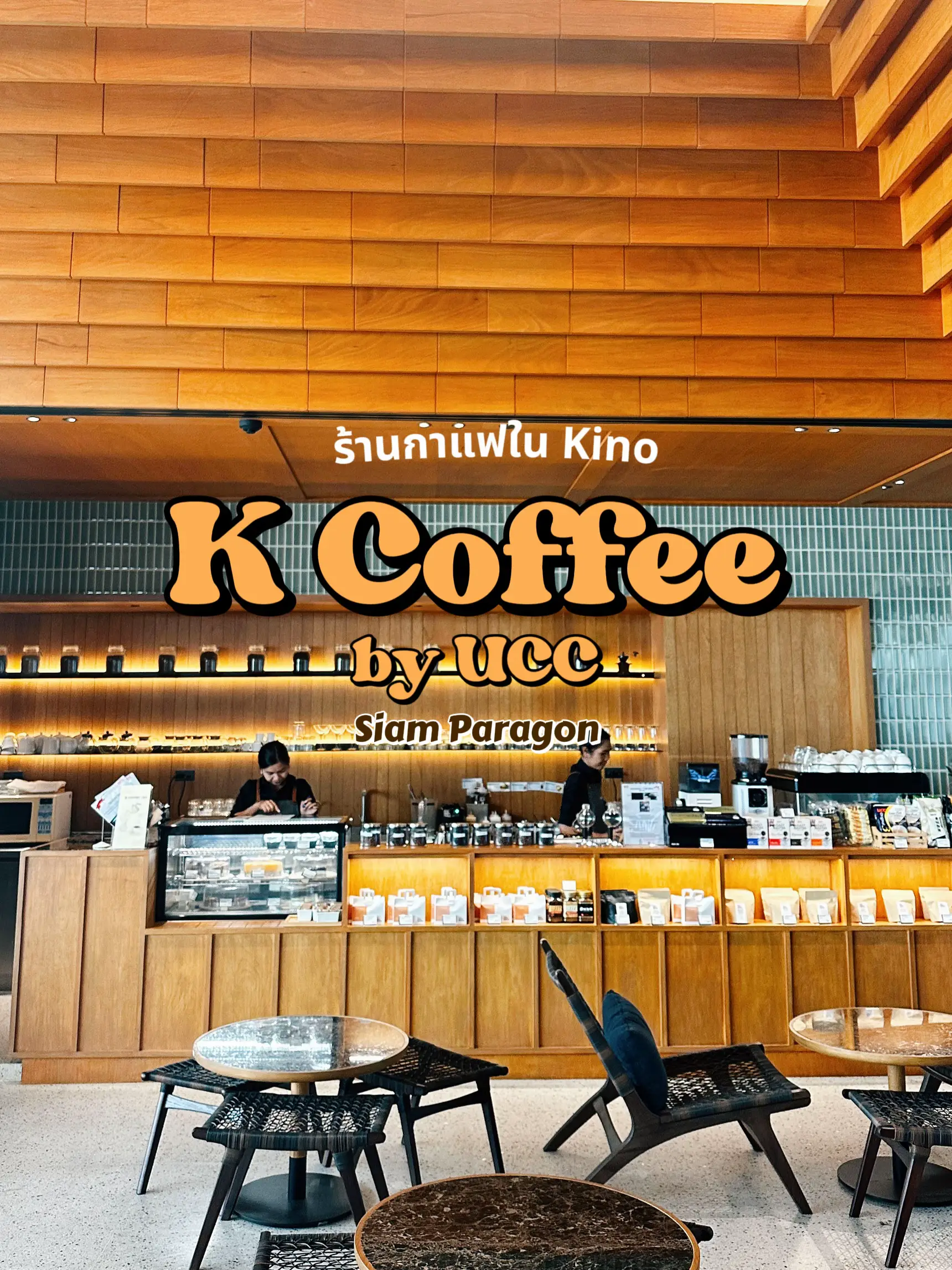 K Coffee ร้านกาแฟในคิโนะพารากอน | แกลเลอรีที่โพสต์โดย Life of Yanisa | Lemon8