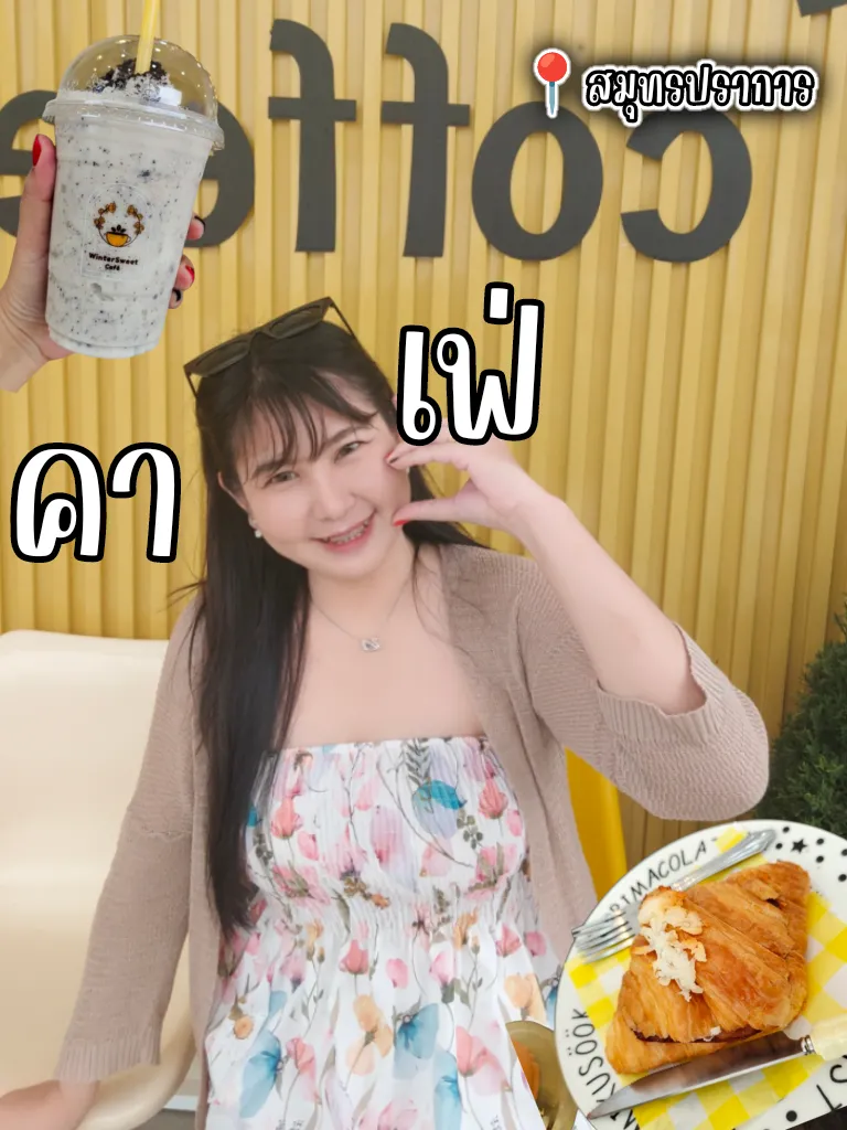 📍พิกัด "คาเฟ่สมุทรปราการ" | แกลเลอรีที่โพสต์โดย SI RI | Lemon8