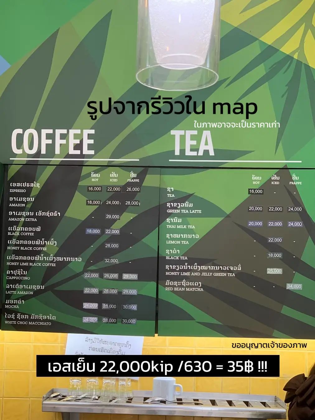 Amazon cafe‘ Laos ถูกกว่าจริงหรอ? | แกลเลอรีที่โพสต์โดย thani.n | Lemon8