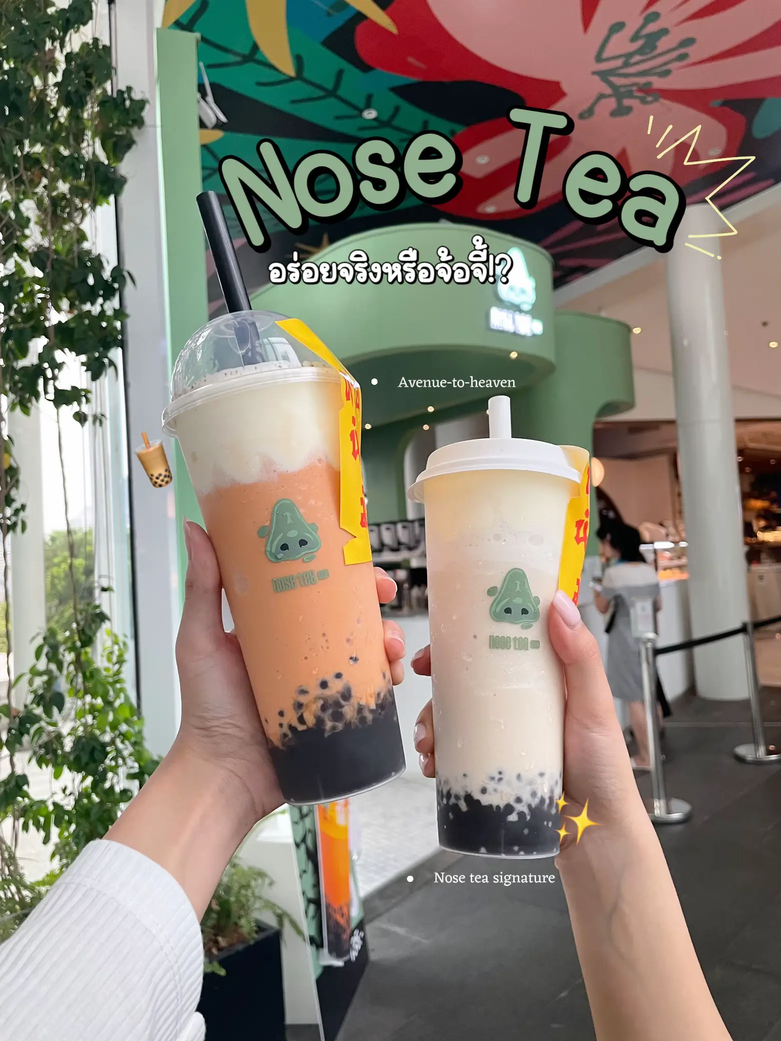 Nose tea เมนูไหนลองแล้วอร่อย คุ้มค่าที่สุด 🤩 | แกลเลอรีที่โพสต์โดย ...