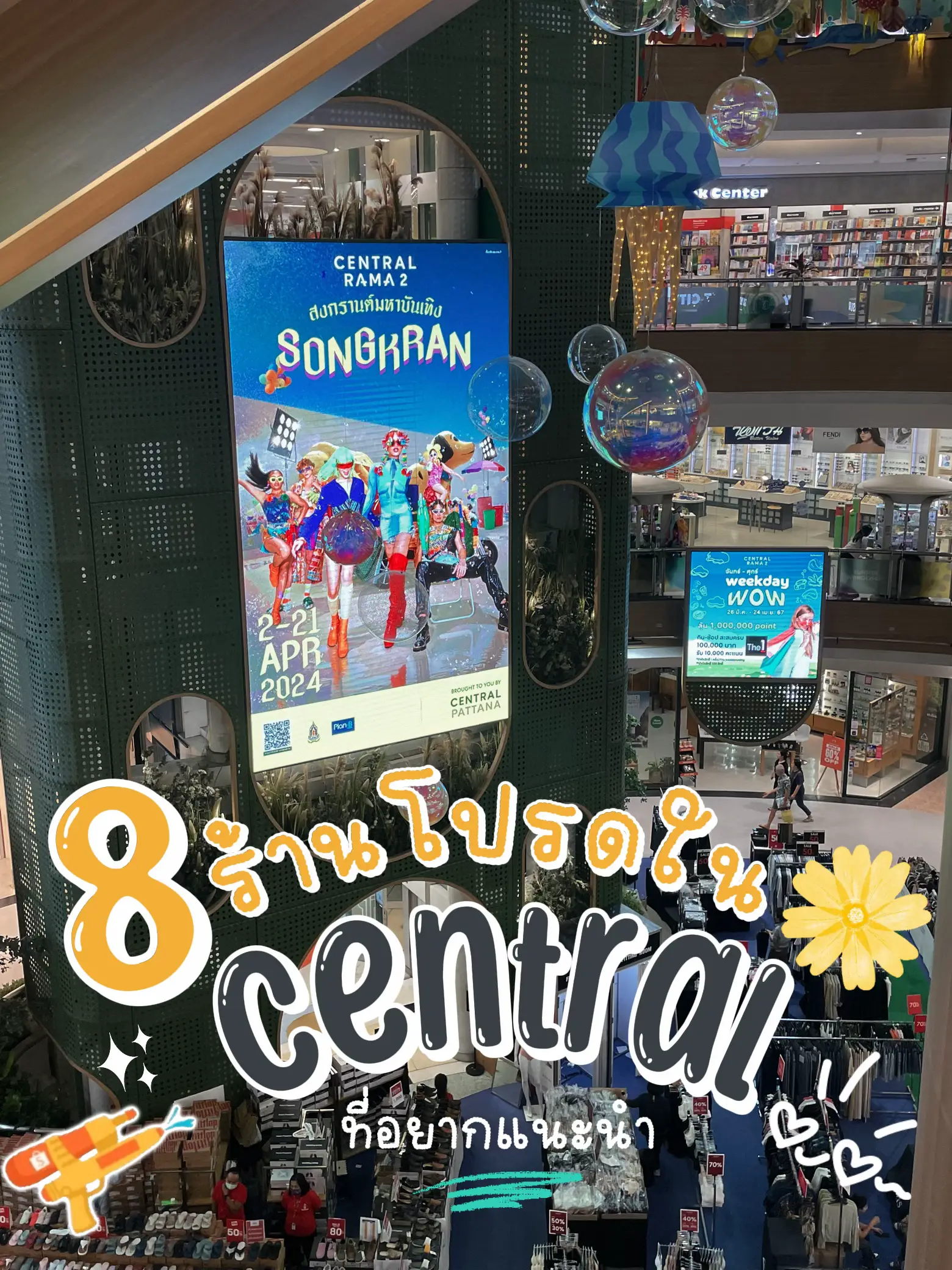 9 ร้านอาหารโซนใหม่ Central Rama 2 💖 | แกลเลอรีที่โพสต์โดย namnamthip | Lemon8