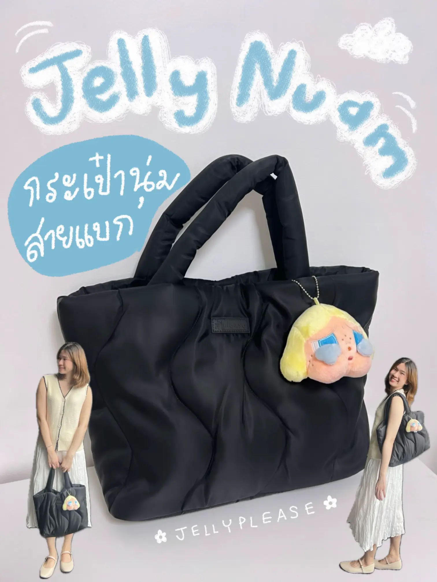 Jellybag - การค้นหาใน Lemon8