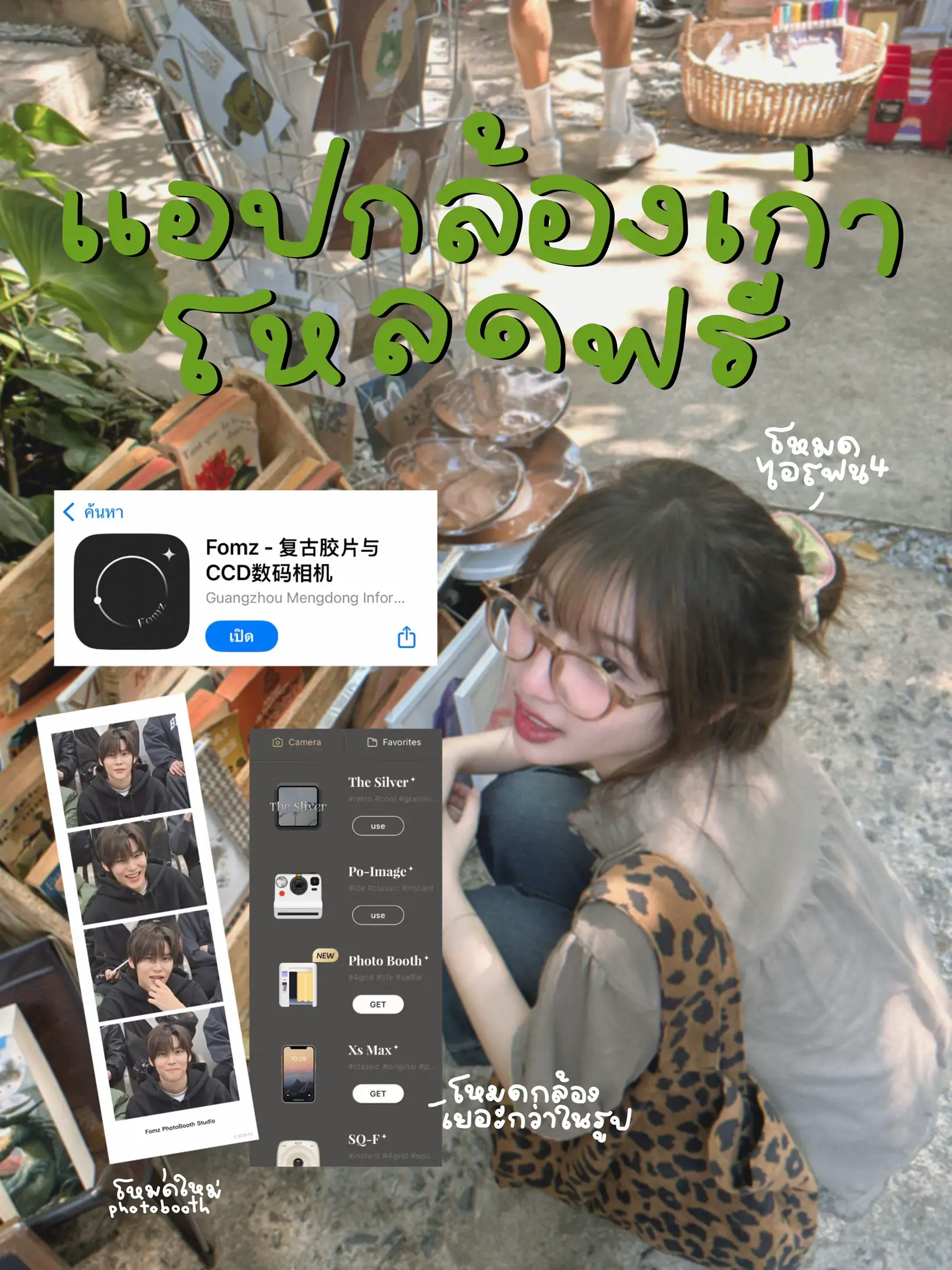 บอกต่อแอป fomz แอปกล้องฟิล์ม กล้องไอโฟนเก่า กล้องดิจิตอล🎞️👀 | แกลเลอรี ...