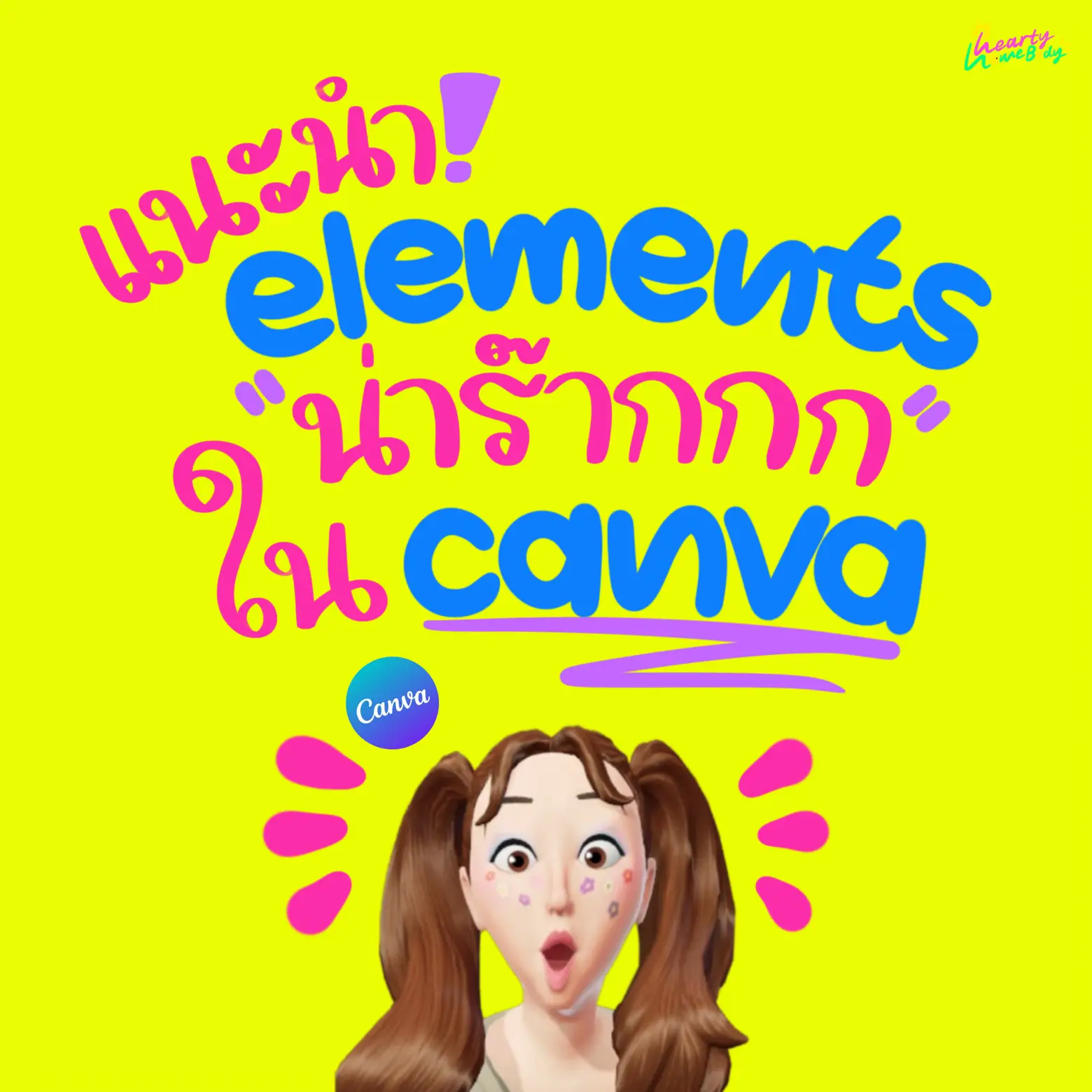 รู้ยัง! Canva เพิ่มเลขหน้าได้แล้วจ้า 🎉 | วิดีโอที่เผยแพร่โดย BOSEBOSH | Lemon8