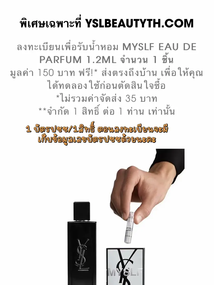 รับ Tester YSL MYSLF มาใช้แบบ*ฟรีๆ🌹 | แกลเลอรีที่โพสต์โดย ...