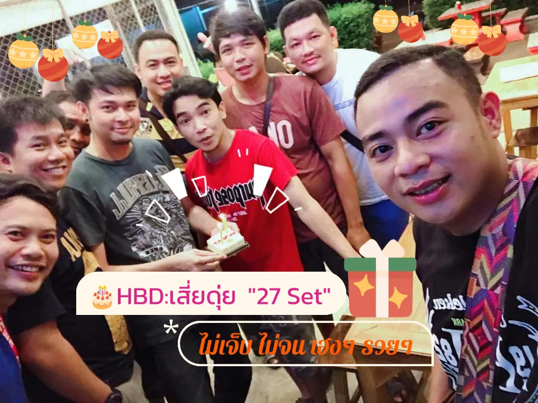 🎂HBD:เสี่ยดุ่ย "27 Set" | แกลเลอรีที่โพสต์โดย Note | Lemon8