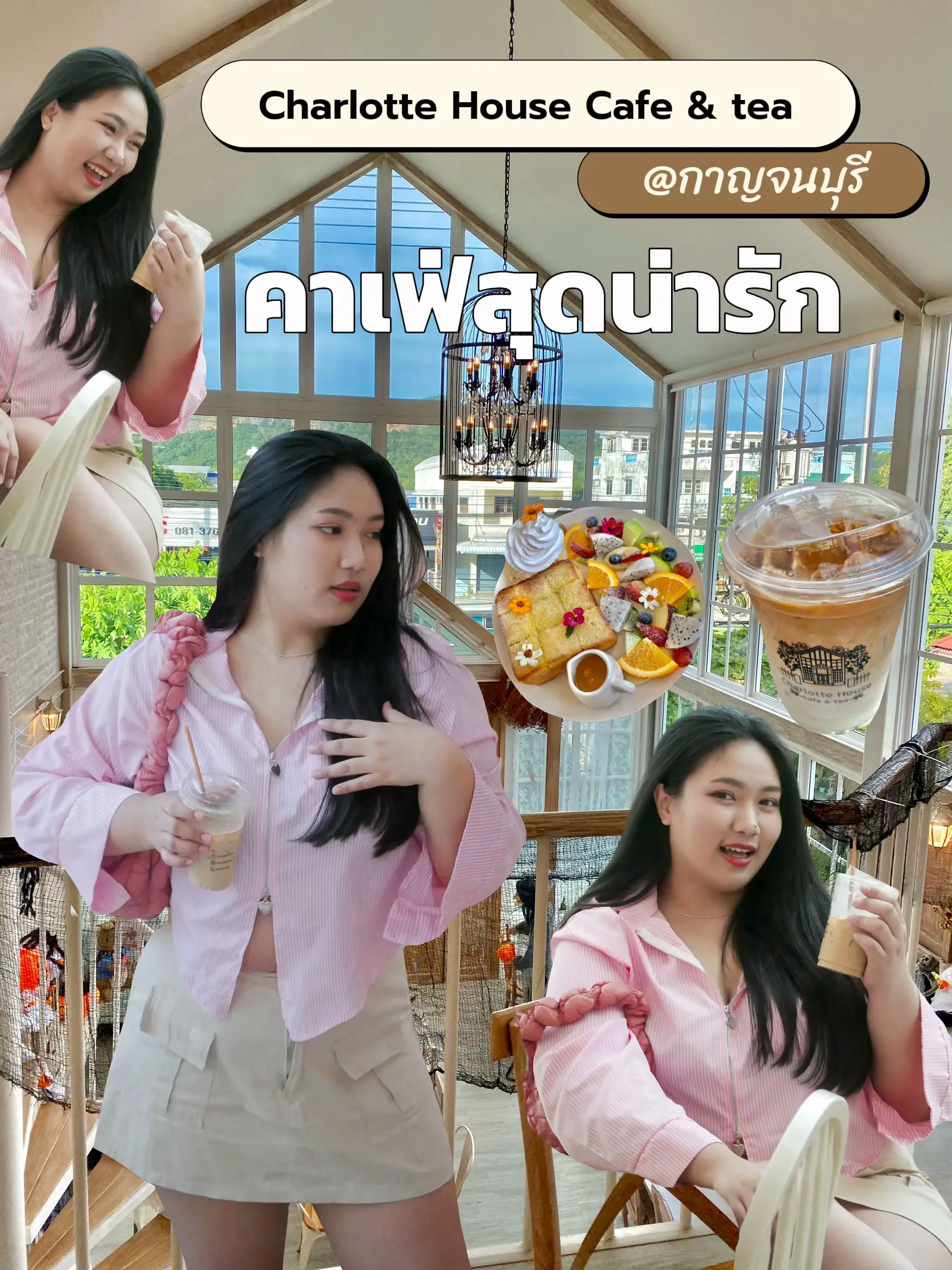 คาเฟ่ใจกลางเมืองกาญจนบุรี Charlotte house cafe & tea | แกลเลอรีที่โพสต์ ...