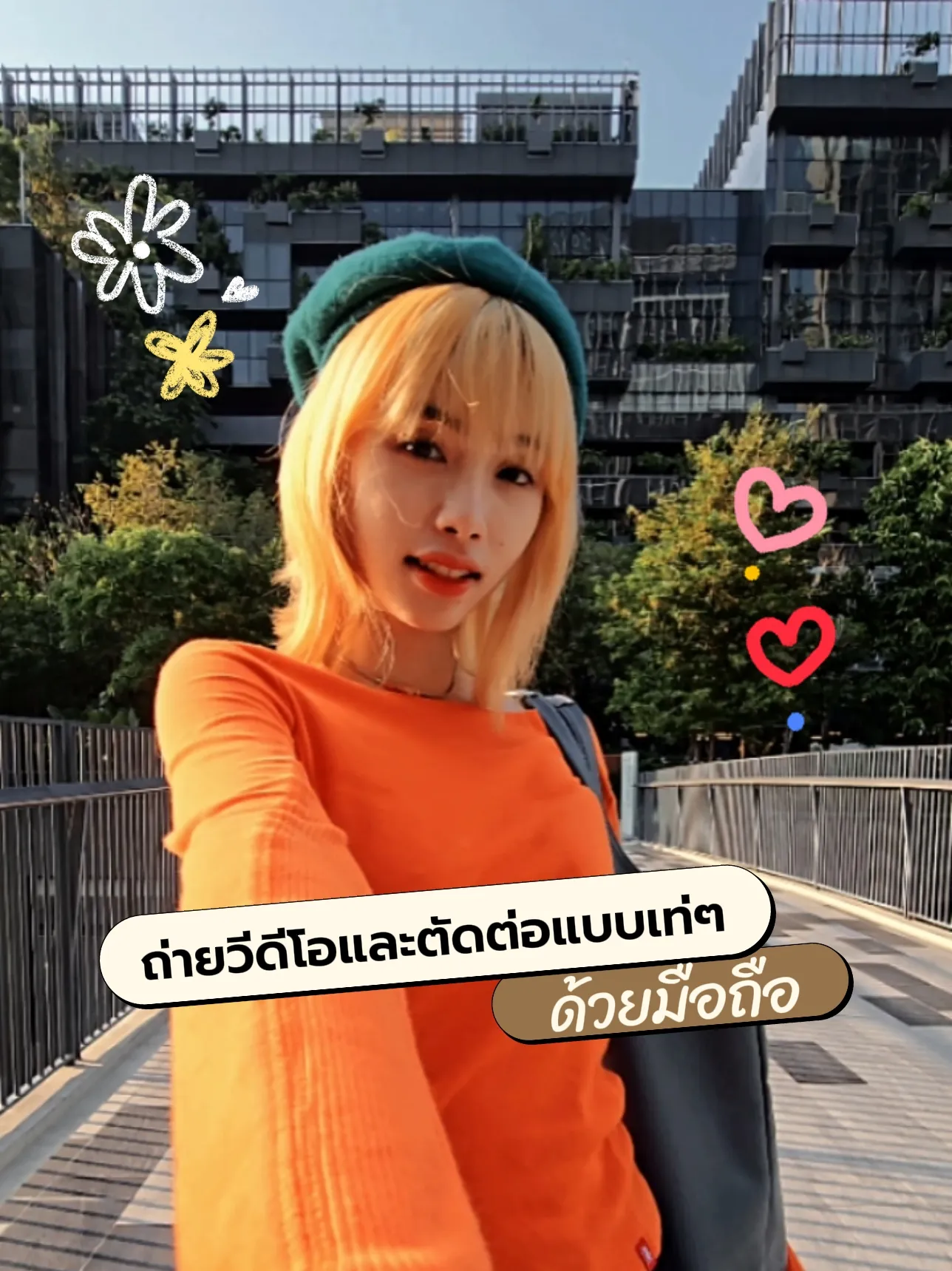 สอนถ่ายและตัดต่อวีดีโอแบบเท่ๆ📸 | วิดีโอที่เผยแพร่โดย Doodee | Lemon8