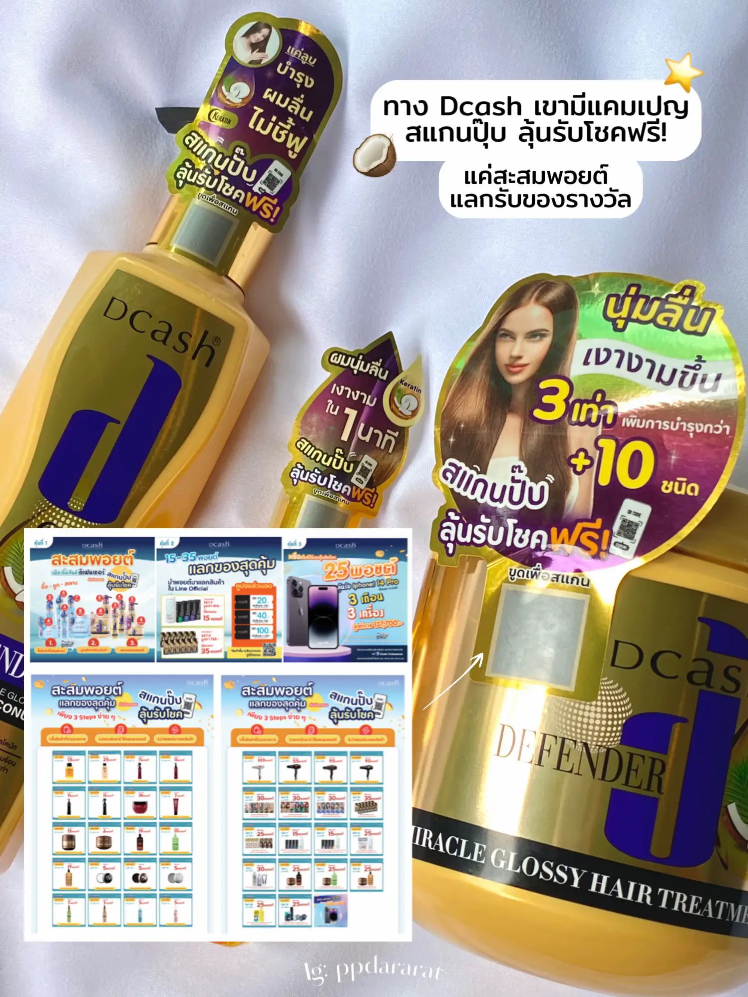 How to กู้ผมเสียให้ผมสวยด้วย Dcash 3 Steps💇🏻‍♀️ 🥥 | แกลเลอรีที่โพสต์โดย ppdararat ꔛ 🦕 | Lemon8