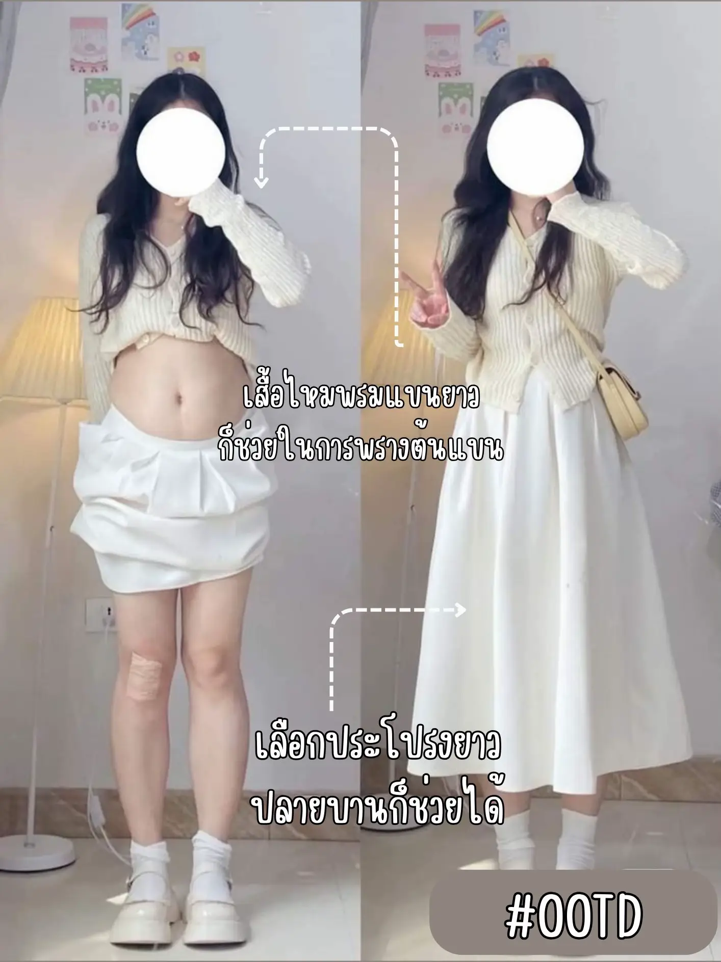 แต่งยังไงให้ปัง🫶🏻 | แกลเลอรีที่โพสต์โดย chunyu epoch | Lemon8