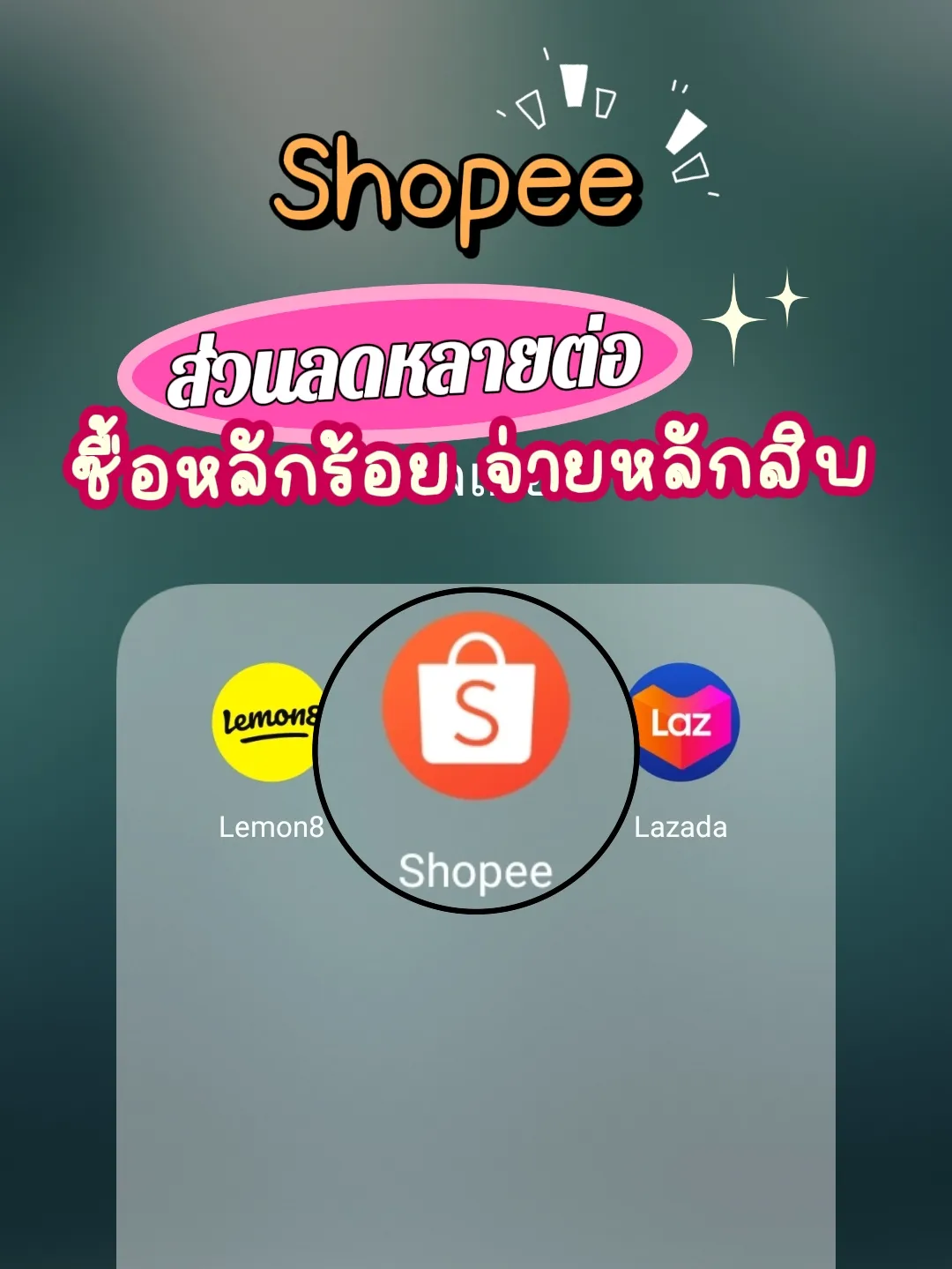 Shopee สั่งยังไงให้คุ้ม?💥 | แกลเลอรีที่โพสต์โดย ฉันชอบทำอาหาร😋 | Lemon8