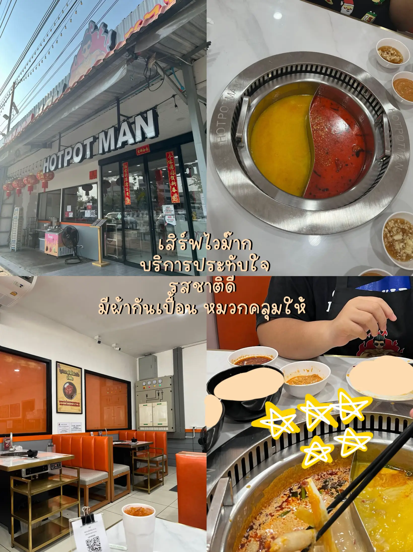 HOT POT MAN เสิร์ฟไวทันใจ 😻 | แกลเลอรีที่โพสต์โดย Wansnap | Lemon8