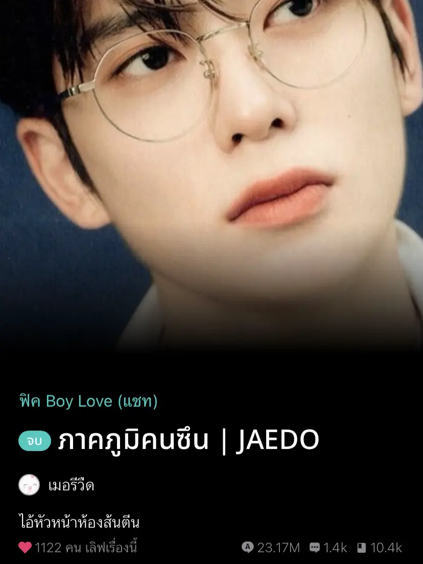 Fic Jaedo @Readawrite | แกลเลอรีที่โพสต์โดย WIP | Lemon8