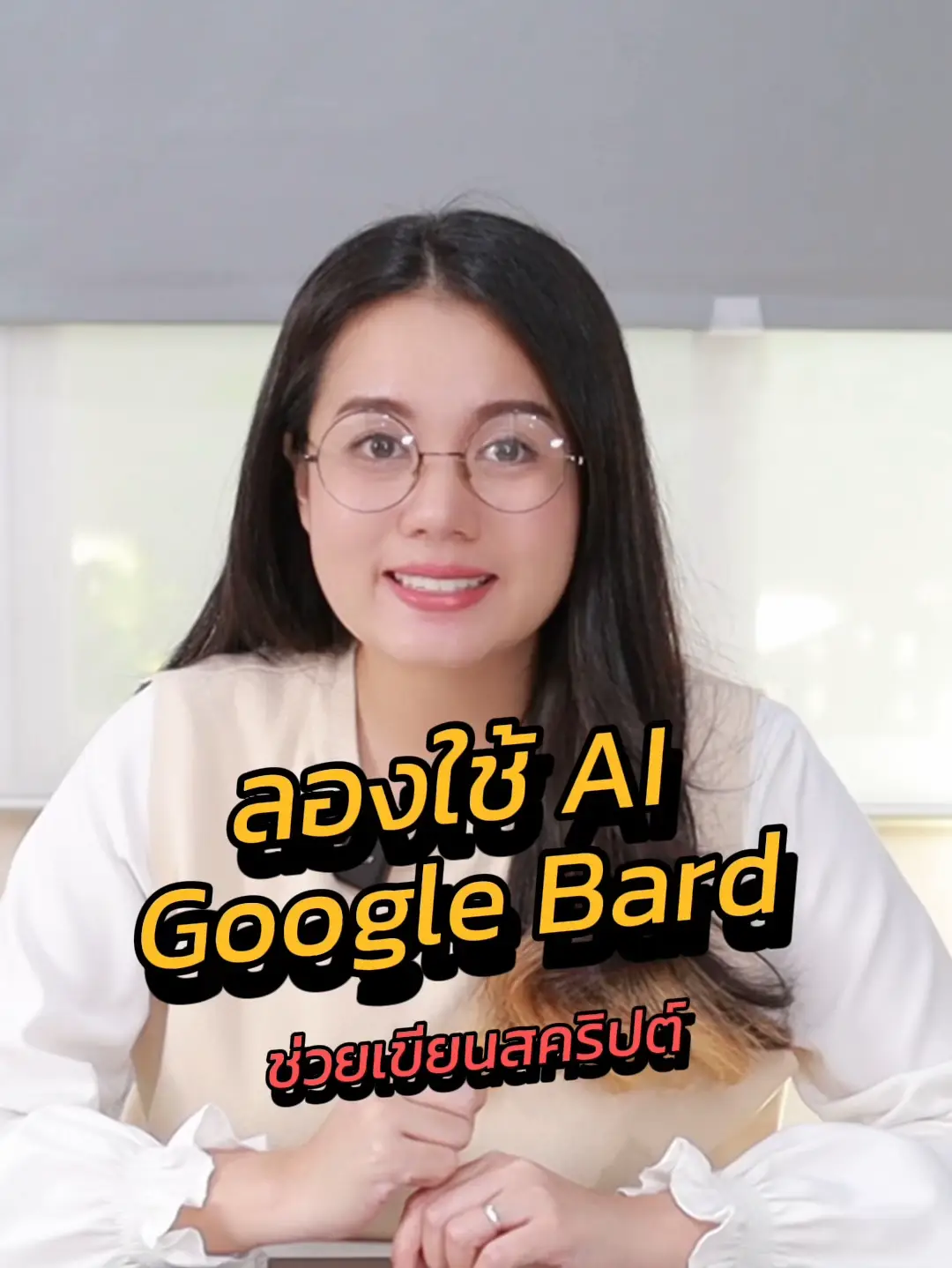 ลองใช้ AI Google bard (Gemini) ช่วยเขียนบทพูด Podcast | วิดีโอที่เผยแพร่โดย ผู้หญิงแก้มกลม | Lemon8