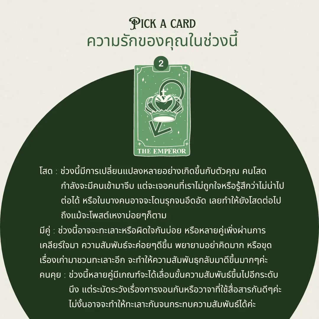 Pick A card ความรักของคุณในช่วงนี้ (ไพ่ยิปซี) | แกลเลอรีที่โพสต์โดย ...