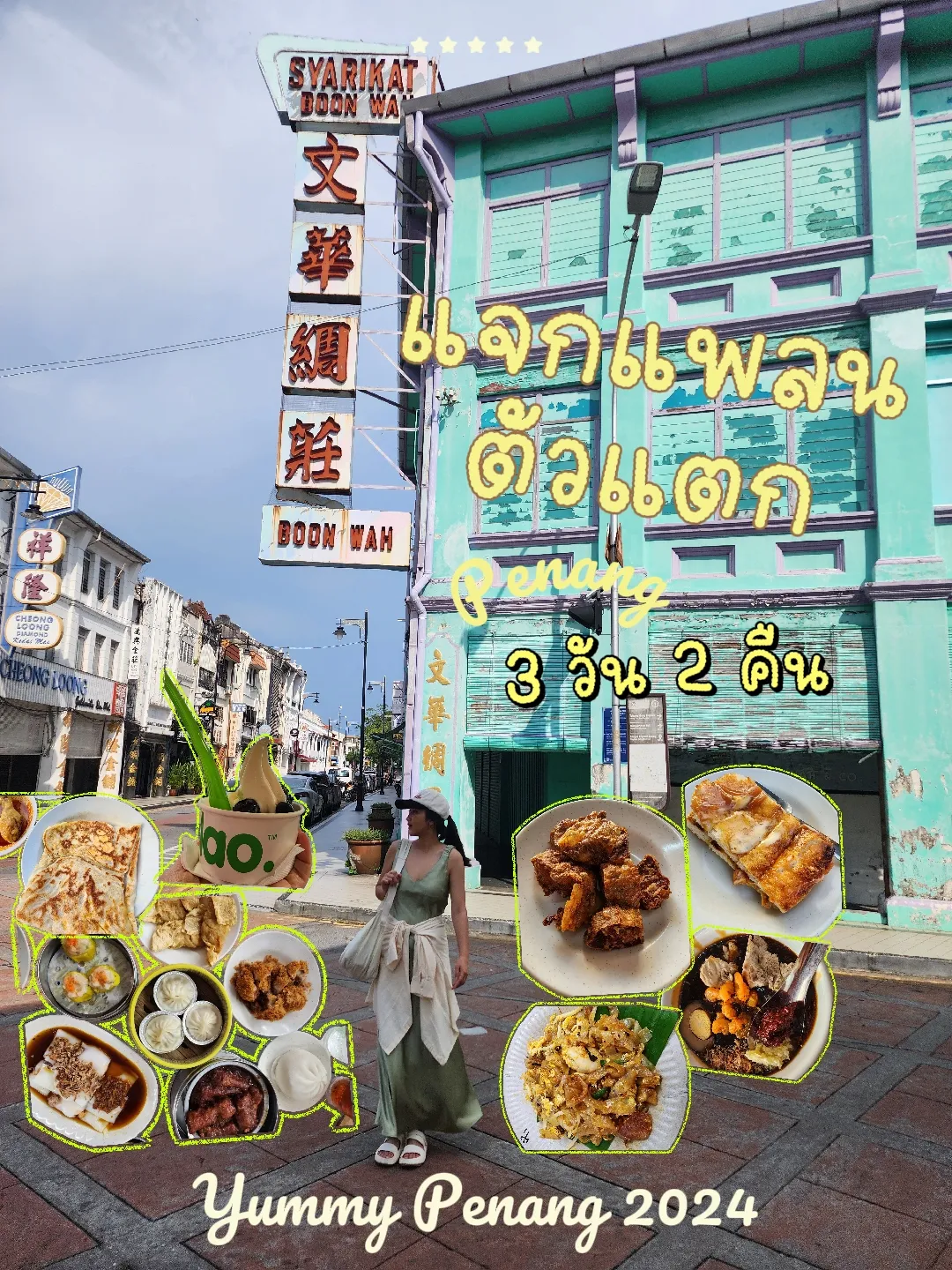 แพลนกินเที่ยวปีนัง 3วัน 2 คืน EP.1 | แกลเลอรีที่โพสต์โดย shebeen - ชี ...