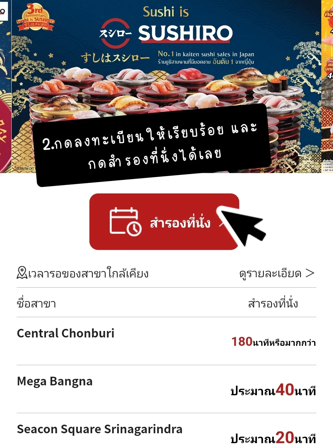 แอปจองคิว Sushiro ไม่ต้องยืนรอหน้าร้าน | แกลเลอรีที่โพสต์โดย ᴘʀᴀɪ | Lemon8