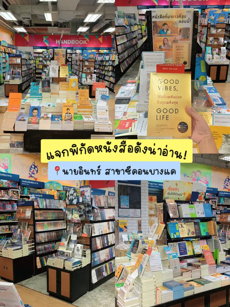 ร้านหนังสือนายอินทร์ mbk - การค้นหาใน Lemon8