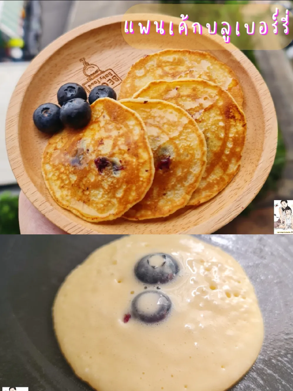 แพนเค้กบลูเบอร์รี่🥞🫐 | แกลเลอรีที่โพสต์โดย mu-ay | Lemon8