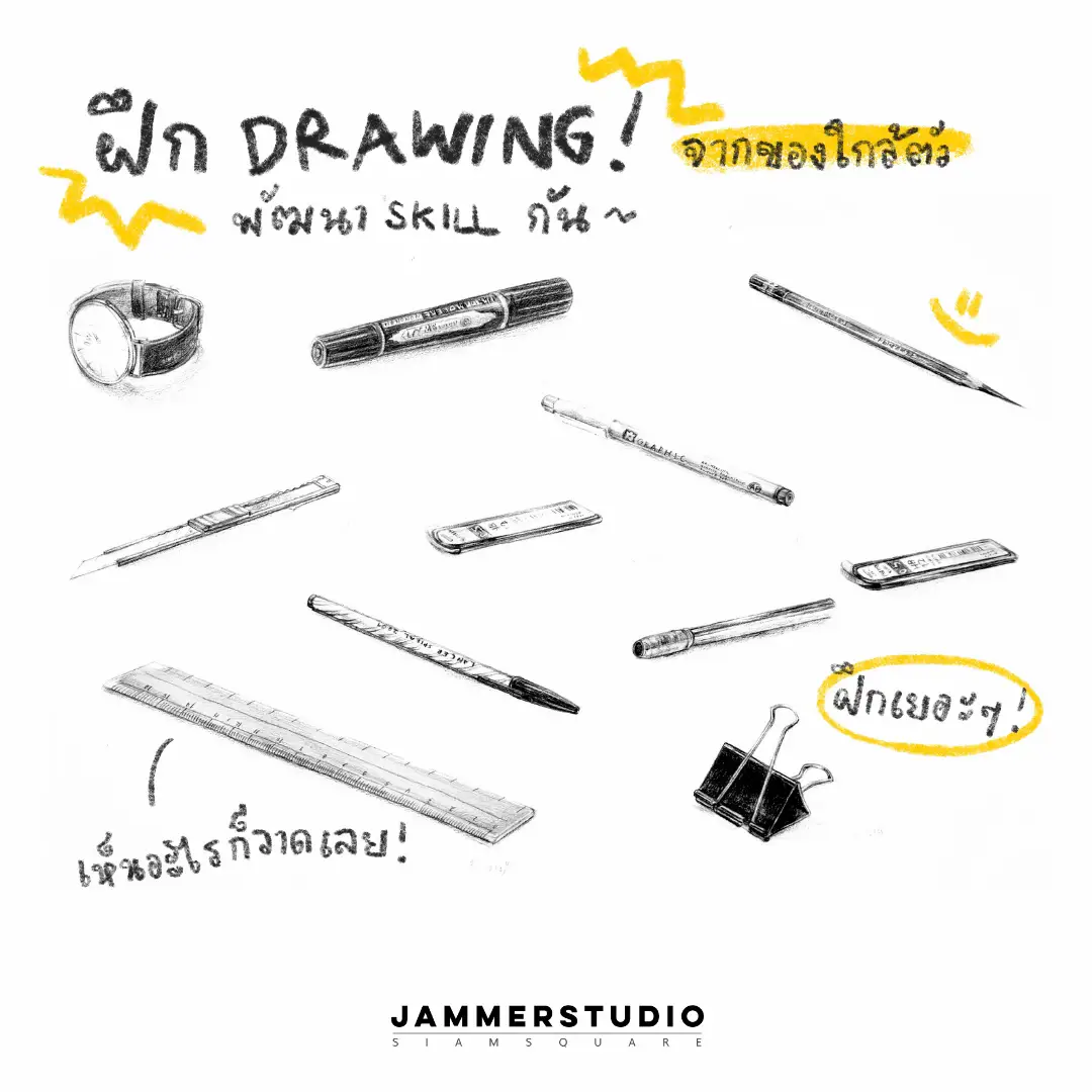 ️ ฝึกดรออิ้งจากของใกล้ตัวกัน! 🤌 | แกลเลอรีที่โพสต์โดย JAMMER STUDIO | Lemon8