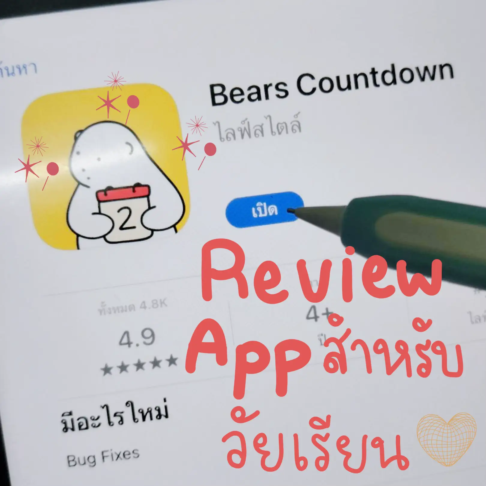 Bears countdown 🎉 แอพดีบอกต่อ | แกลเลอรีที่โพสต์โดย Eugene | Lemon8