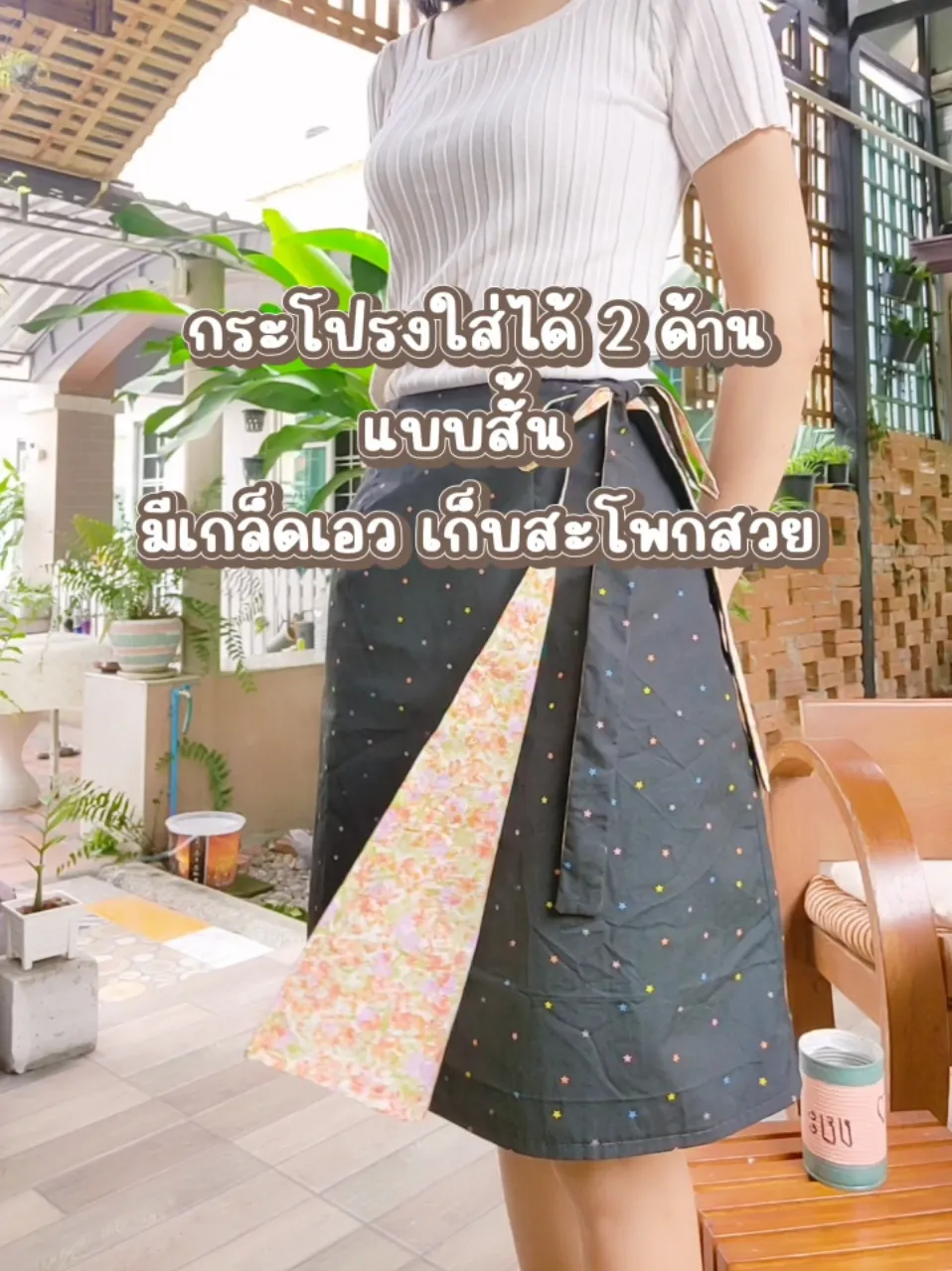 Short 2-sided skirt | Video published by Roong Sewing | Lemon8