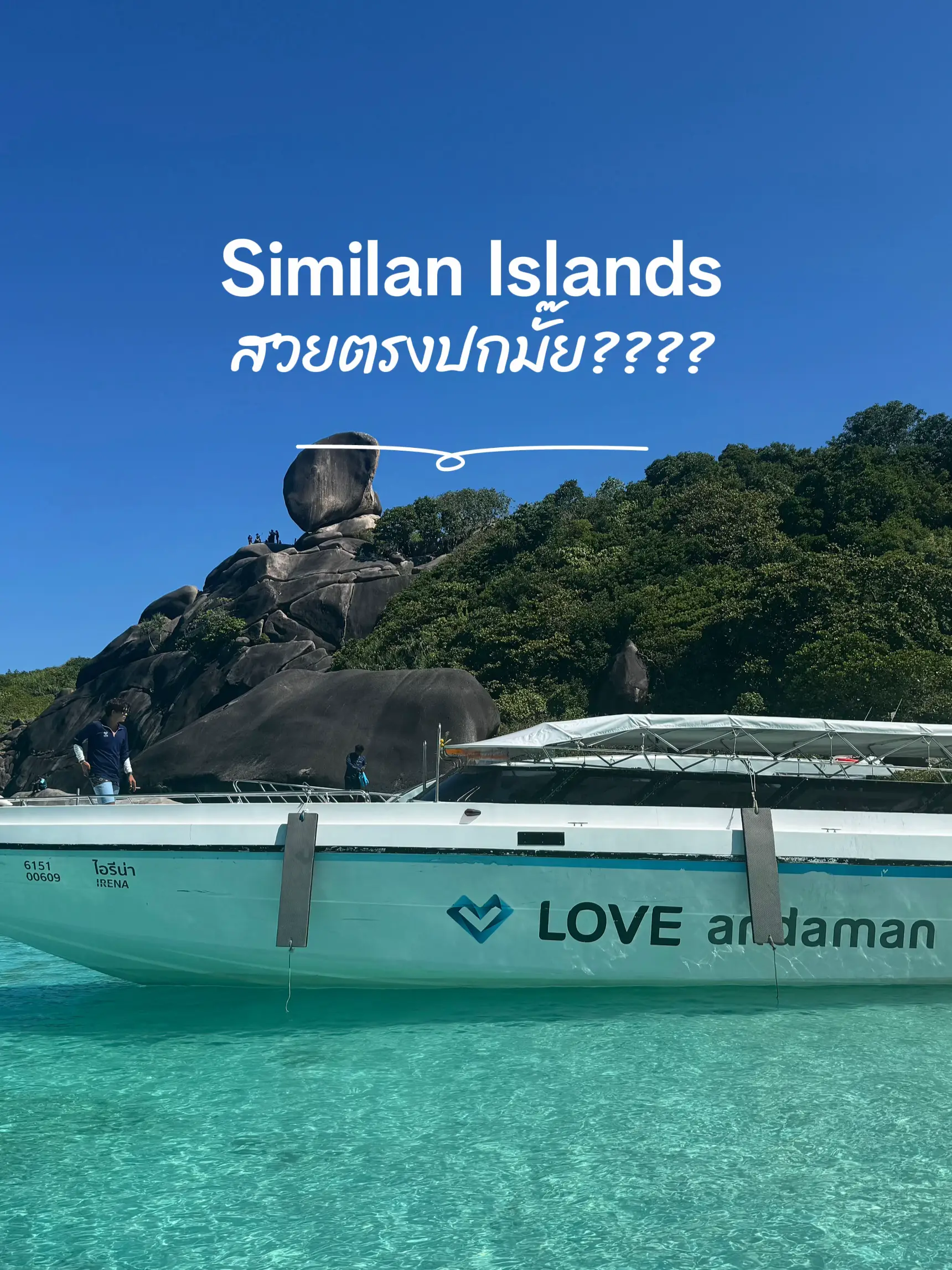 Similan Islands สวยตรงปกมั๊ย ไปดูกันค่ะ | แกลเลอรีที่โพสต์โดย Suchada K. | Lemon8