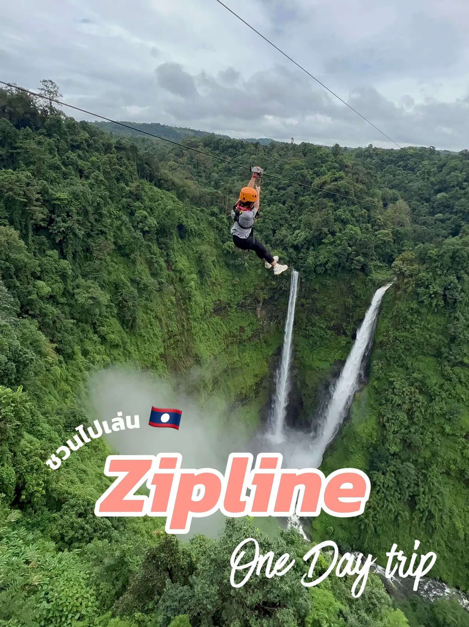 Zipline 🇱🇦 ครั้งแรกประทับใจไม่เคยลืม 🍃🫨 | แกลเลอรีที่โพสต์โดย ตอมอ.สตอรี่ | Lemon8