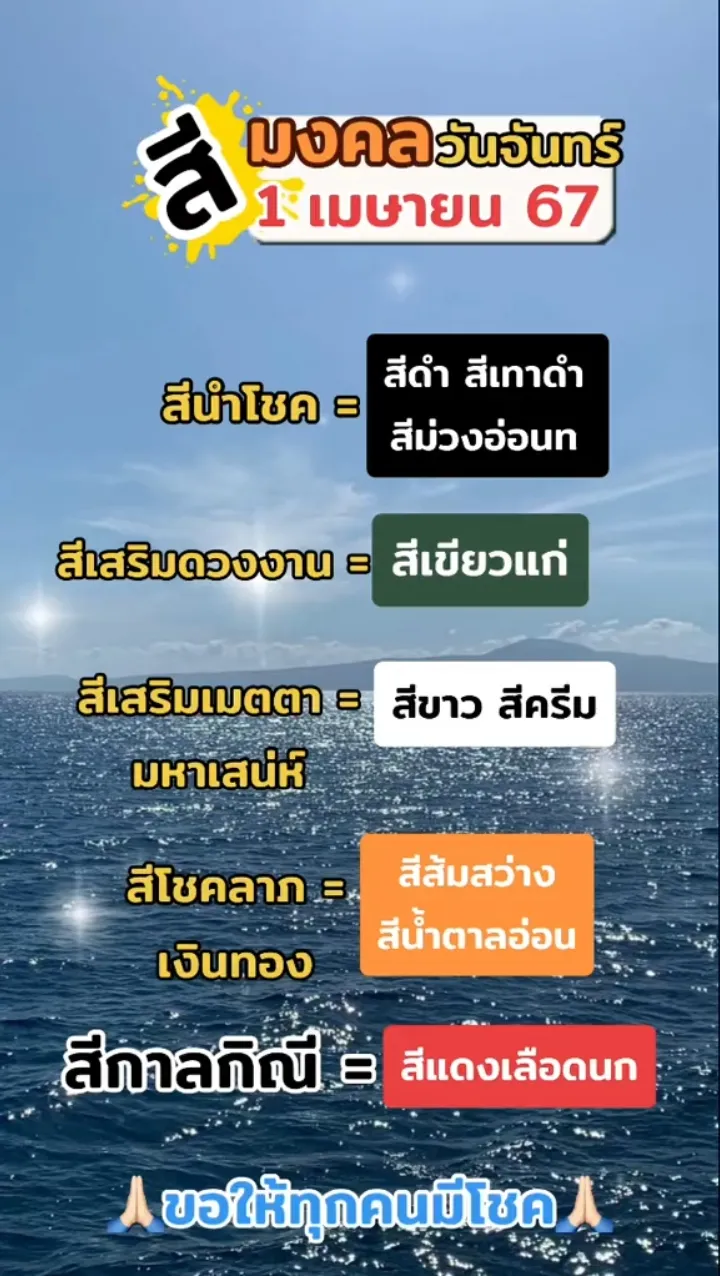 สีมงคลมาแล้วจ้า | วิดีโอที่เผยแพร่โดย Koi Phumjan | Lemon8