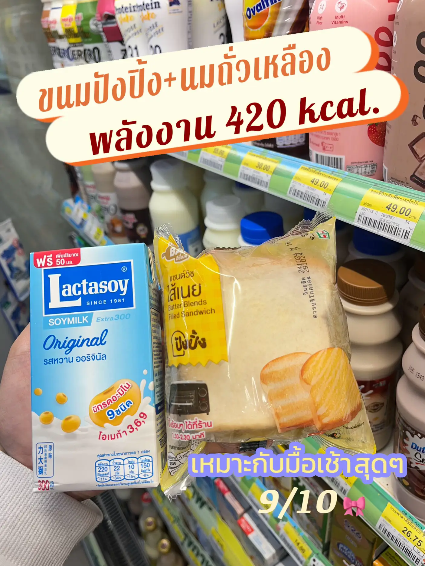 7 อาหารเเคลน้อยใน 7-11 ฉบับเร่งรีบ💨 | แกลเลอรีที่โพสต์โดย FILMPOR | Lemon8