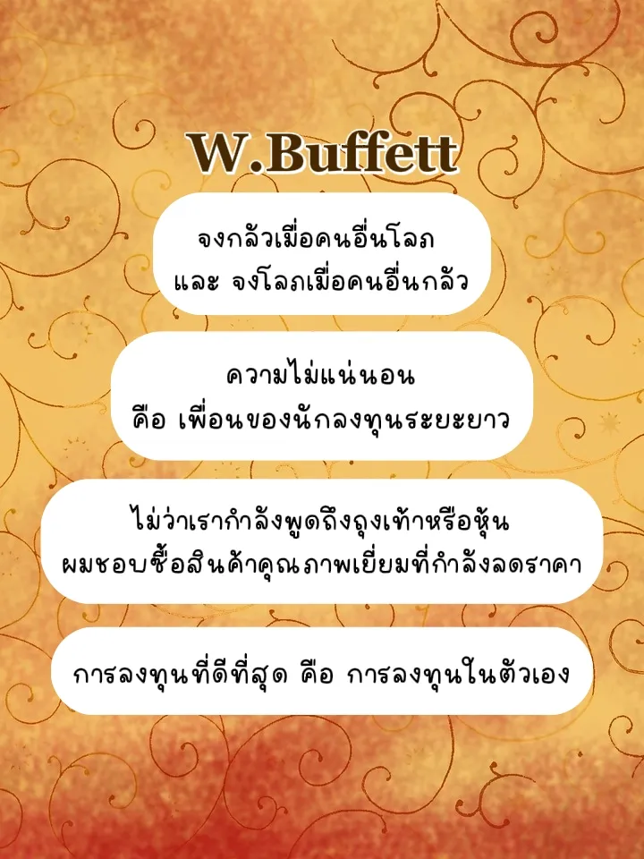 4 คำคมการลงทุนในหุ้น | W.Buffett | แกลเลอรีที่โพสต์โดย Boonyawee BN 🍊 ...