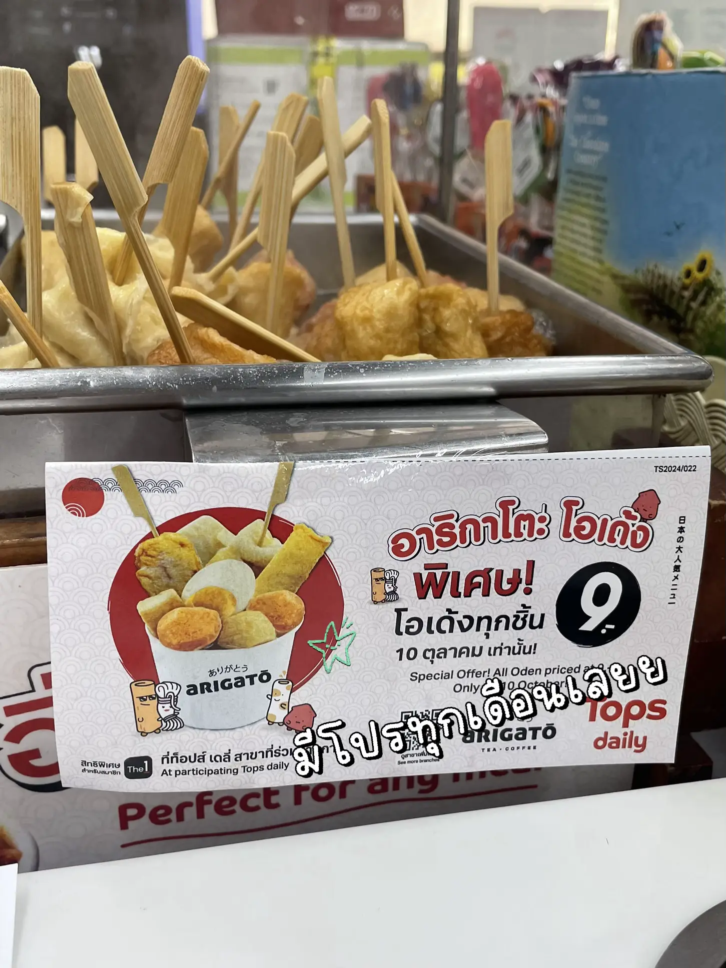 โอเด้ง 9 บาท 🍢 | แกลเลอรีที่โพสต์โดย Pair | Lemon8