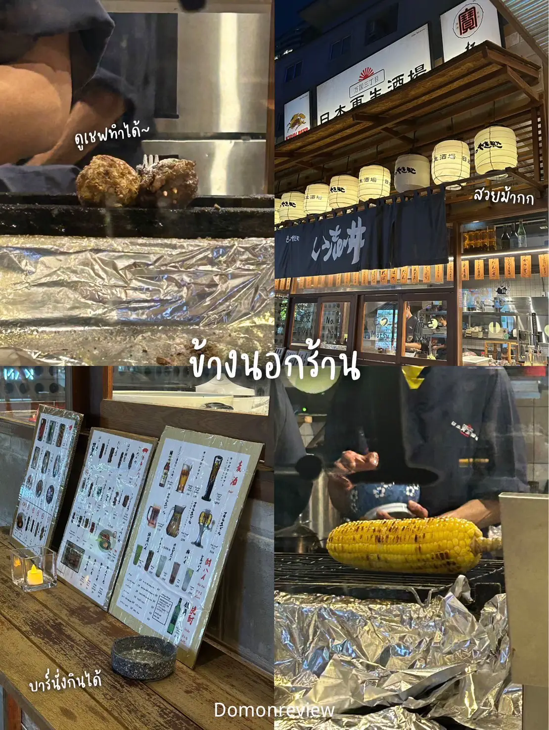 ร้านปิ้งย่างสไตล์ Motsuyaki อันดับ 1 จากญี่ปุ่น!🥰🫶🏻 | แกลเลอรีที่โพสต์โดย Domon.cts | Lemon8