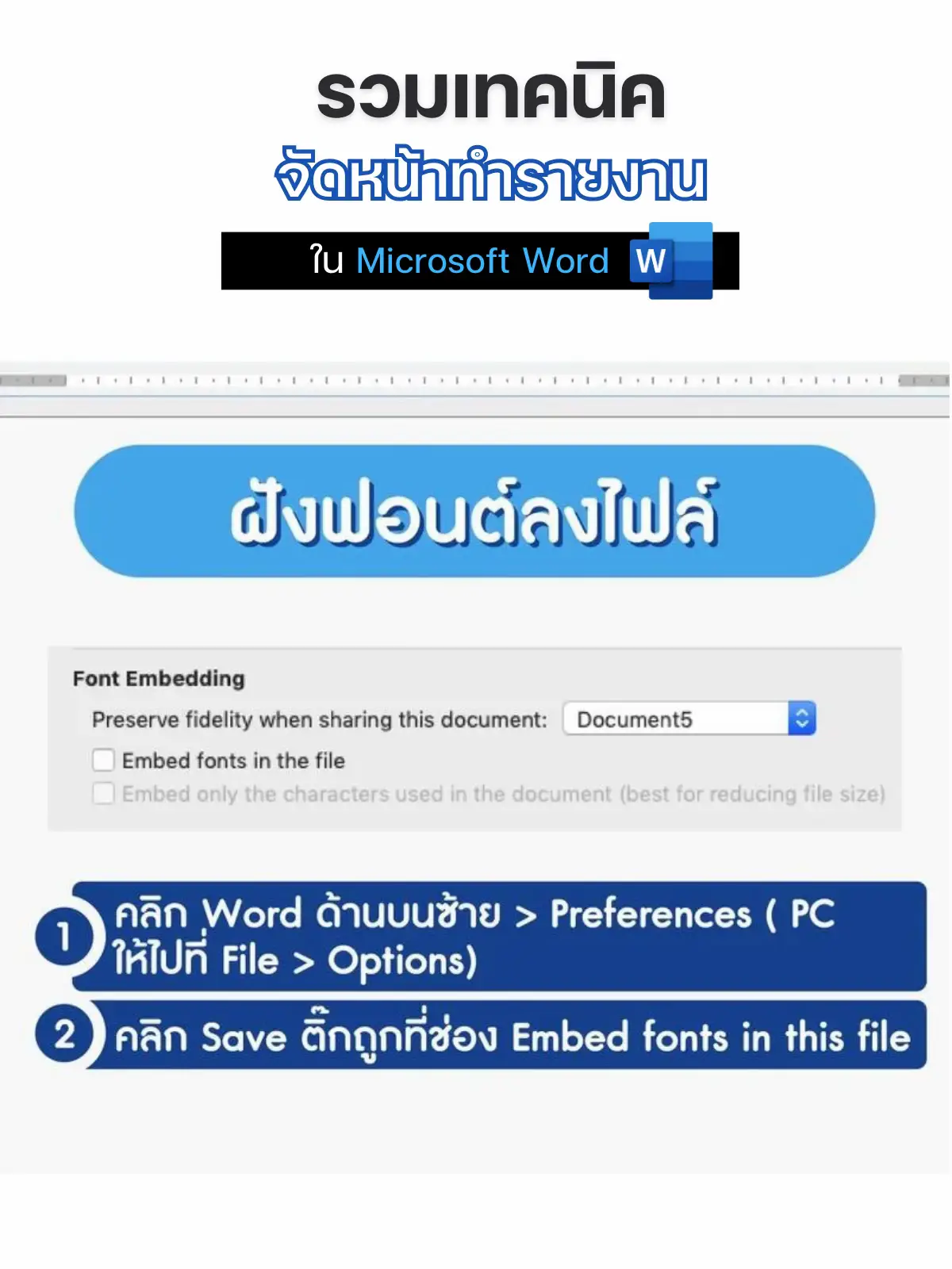 より速く実行するためのWordレポート作成テクニックが含まれています。 | นักเดฟ - NakDevが投稿したフォトブック | Lemon8