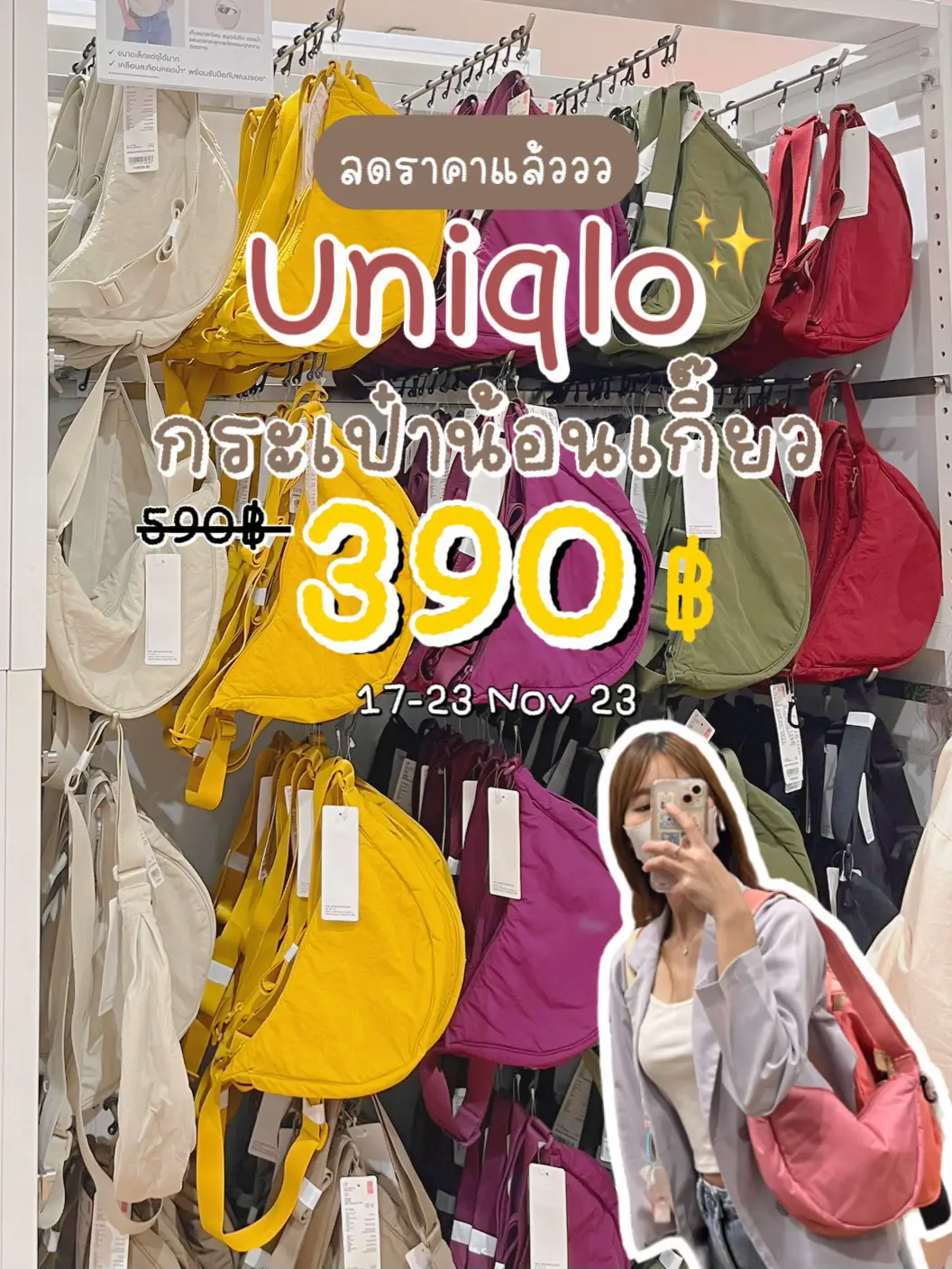 ️ลดราคาแล้ววว กระเป๋าเกี๊ยว Uniqlo 390 บาท เท่านั้น👀 | แกลเลอรีที่โพสต์โดย 🐯sᴜɴᴛɪᴍᴇs യ | Lemon8