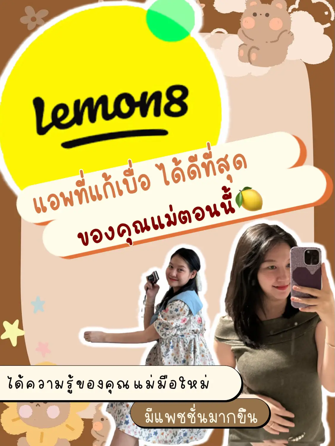 Lemon 8 App - การค้นหาใน Lemon8