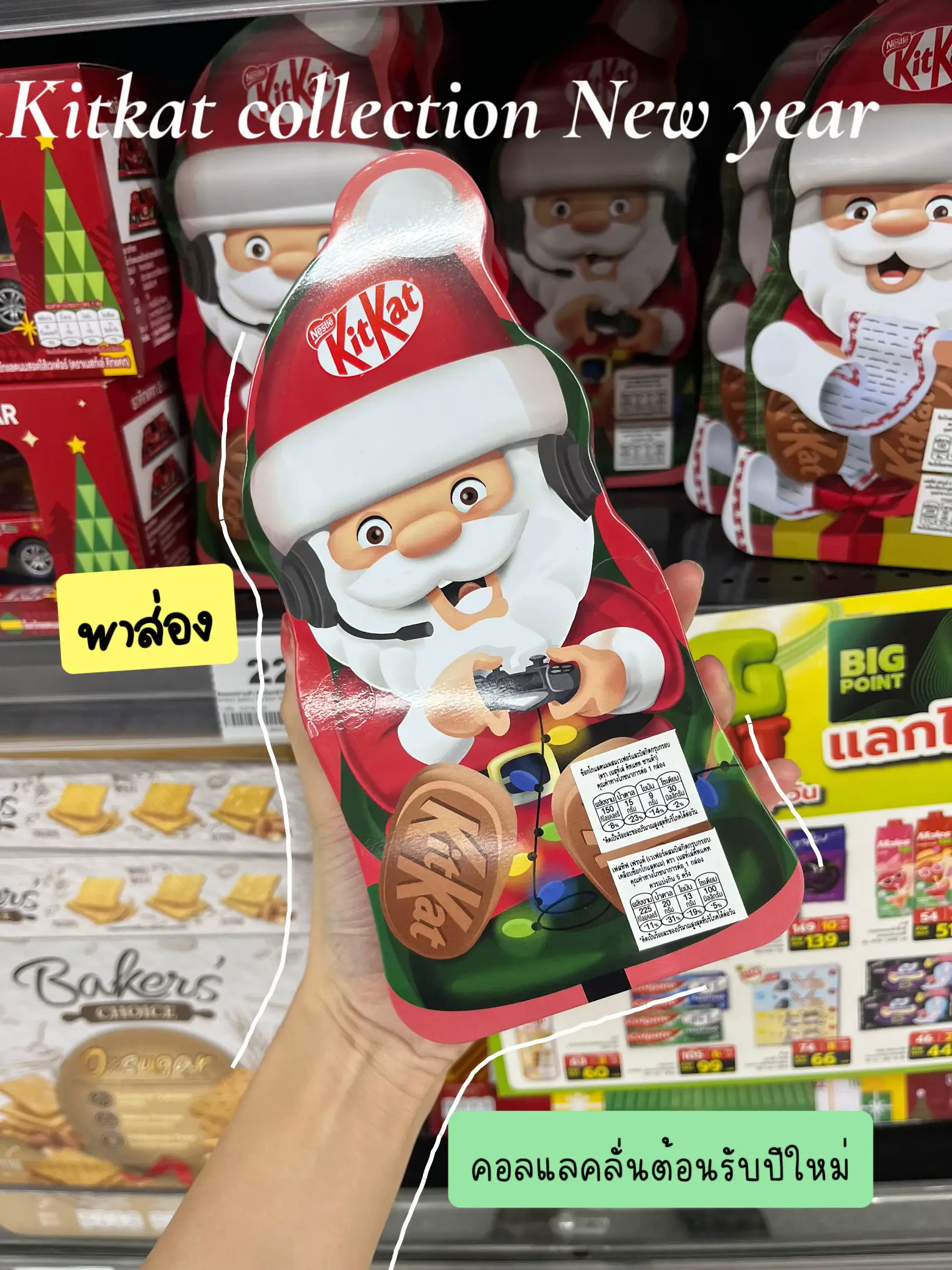 พาส่อง Kitkat collection New year ของขวัญปีใหม่ | แกลเลอรีที่โพสต์โดย MAYNISA 🔥 | Lemon8