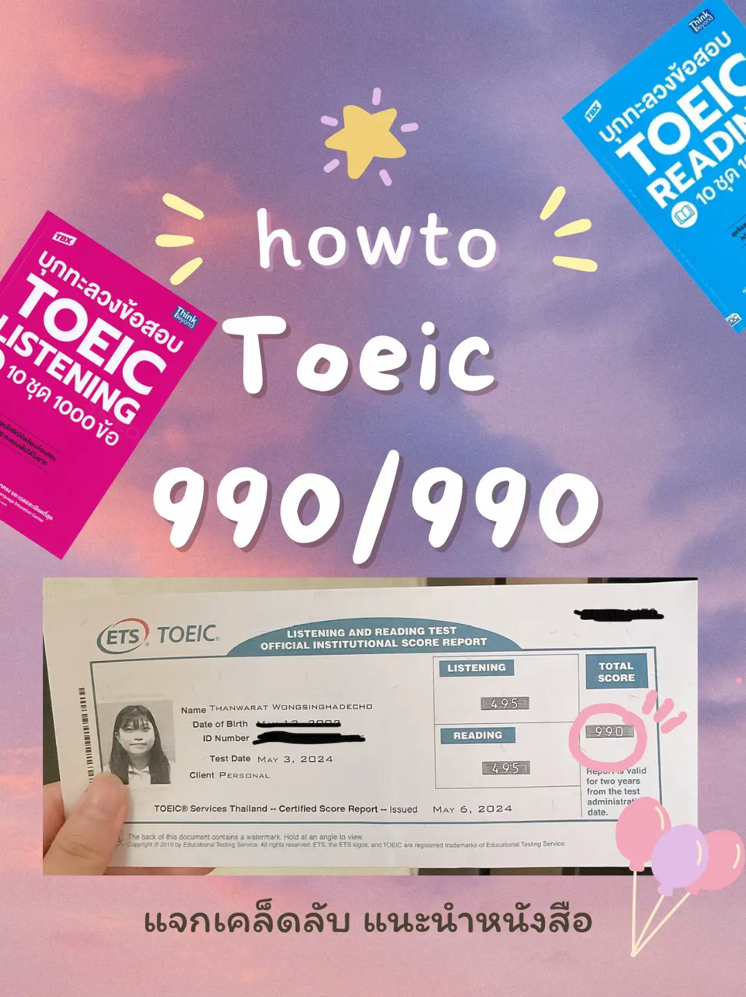 สอบ toeic ยังไงให้ได้เต็ม! แนะนำวิธีเตรียมตัวและแหล่งหนังสือดีๆ | แกลเลอรีที่โพสต์โดย ...