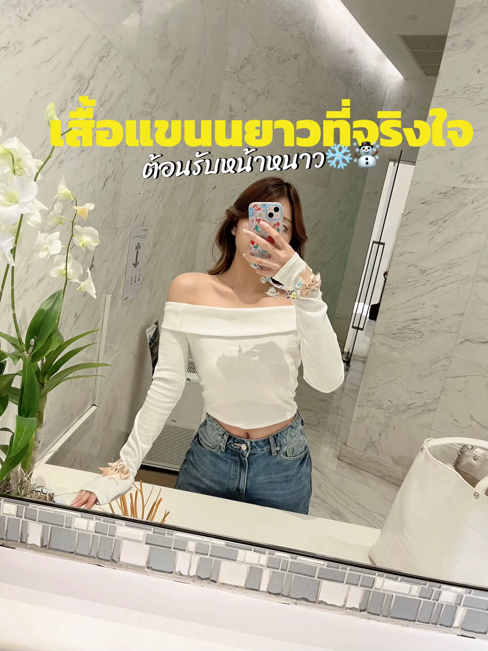 เสื้อแขนนยาวที่จริงใจ ️☃️ | แกลเลอรีที่โพสต์โดย Niji Voranan | Lemon8