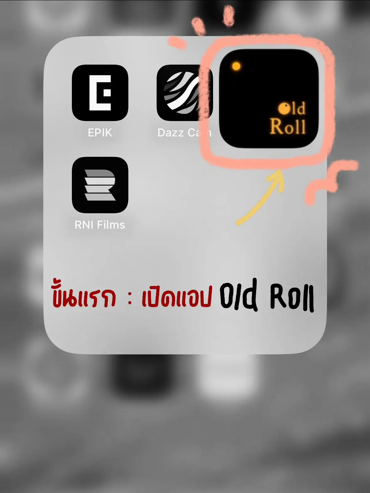 เเต่งรูป กล้องฟิล์ม 📸EP.4 | Old Roll | แกลเลอรีที่โพสต์โดย PAHN.INS⊹♡ ༘ ...