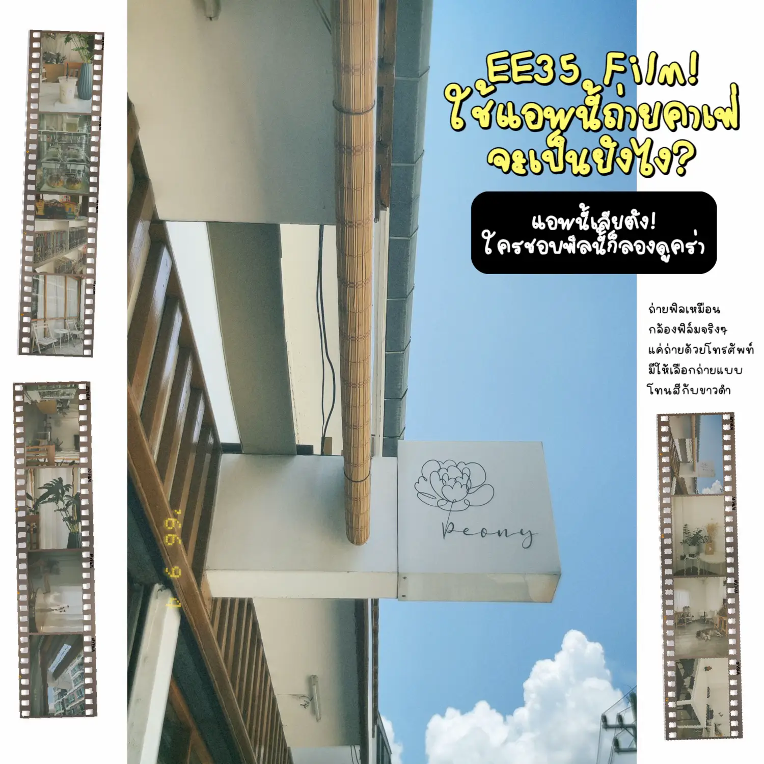 Ee35 Film Cameraใช้ยังไง - การค้นหาใน Lemon8