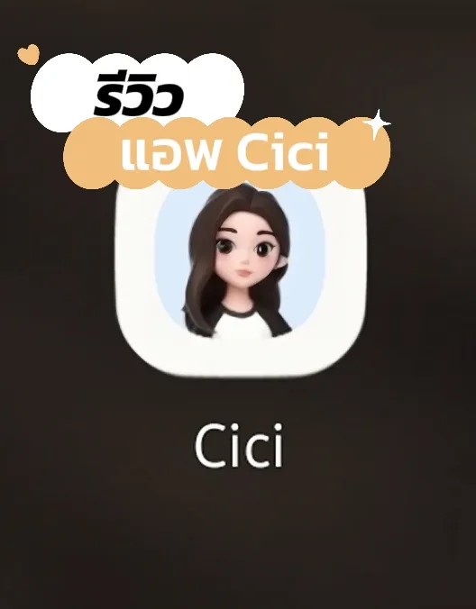 รีวิวแอพ CiCi เพื่อนคุยแบบAi | แกลเลอรีที่โพสต์โดย Mumin | Lemon8