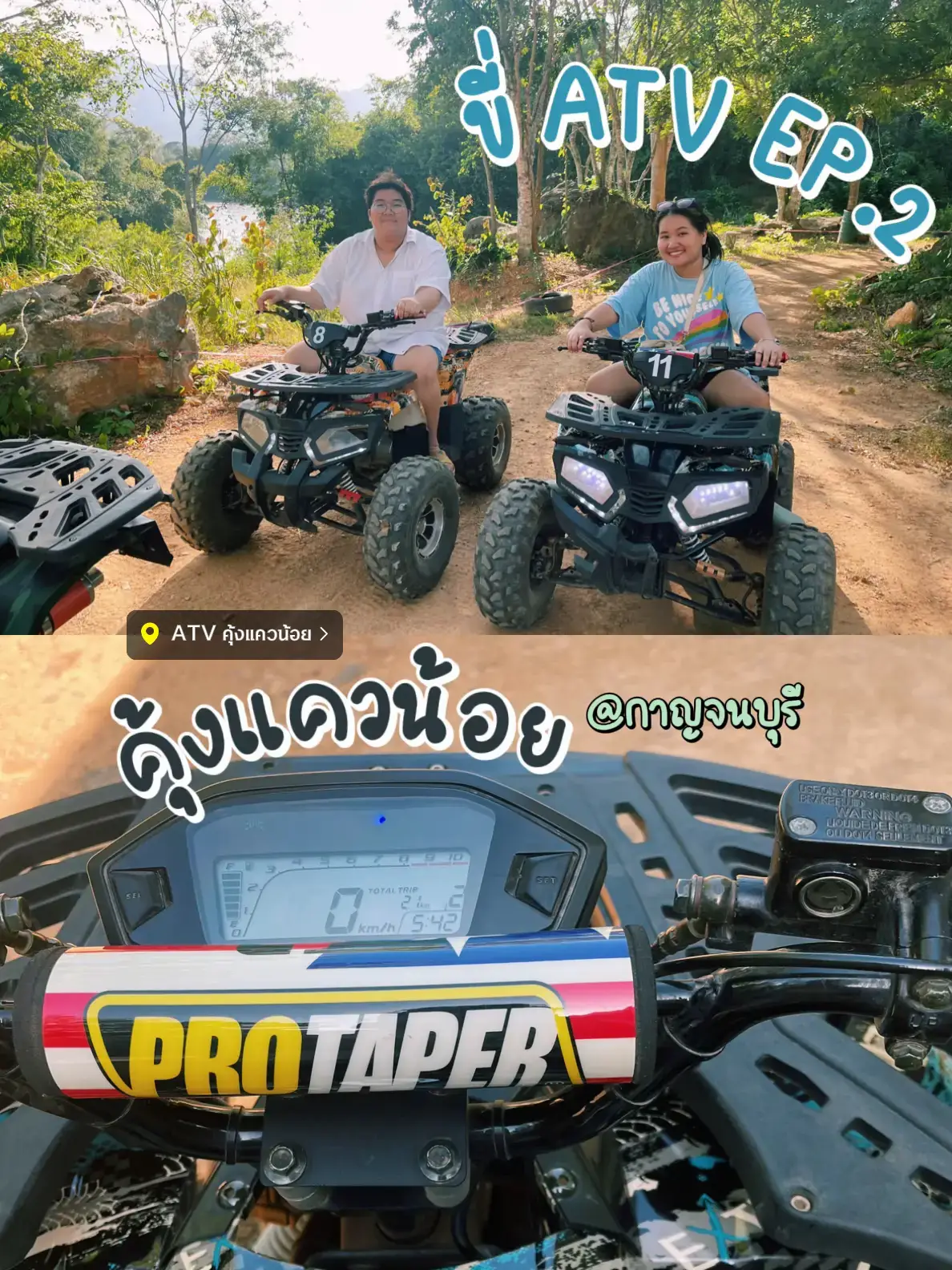 ขี่ ATV คุ้งแควน้อย กาญจนบุรี🌤️🏔️ | Gallery posted by 〰️𝒘𝒂𝒓𝒊𝒏 | Lemon8