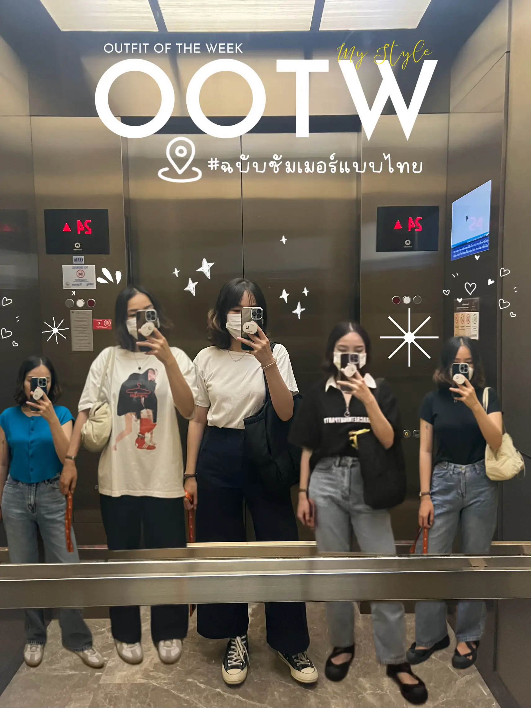 Ootw ลุคไปทำงาน #ฉบับซัมเมอร์แบบไทย🔥🔥🔥 | แกลเลอรีที่โพสต์โดย koi | Lemon8