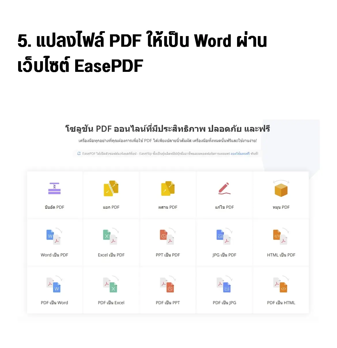 7 เครื่องมือ แปลงไฟล์ PDF เป็น Word ง่ายๆ ไม่เพี้ยน | แกลเลอรีที่โพสต์โดย NotebookSPEC | Lemon8