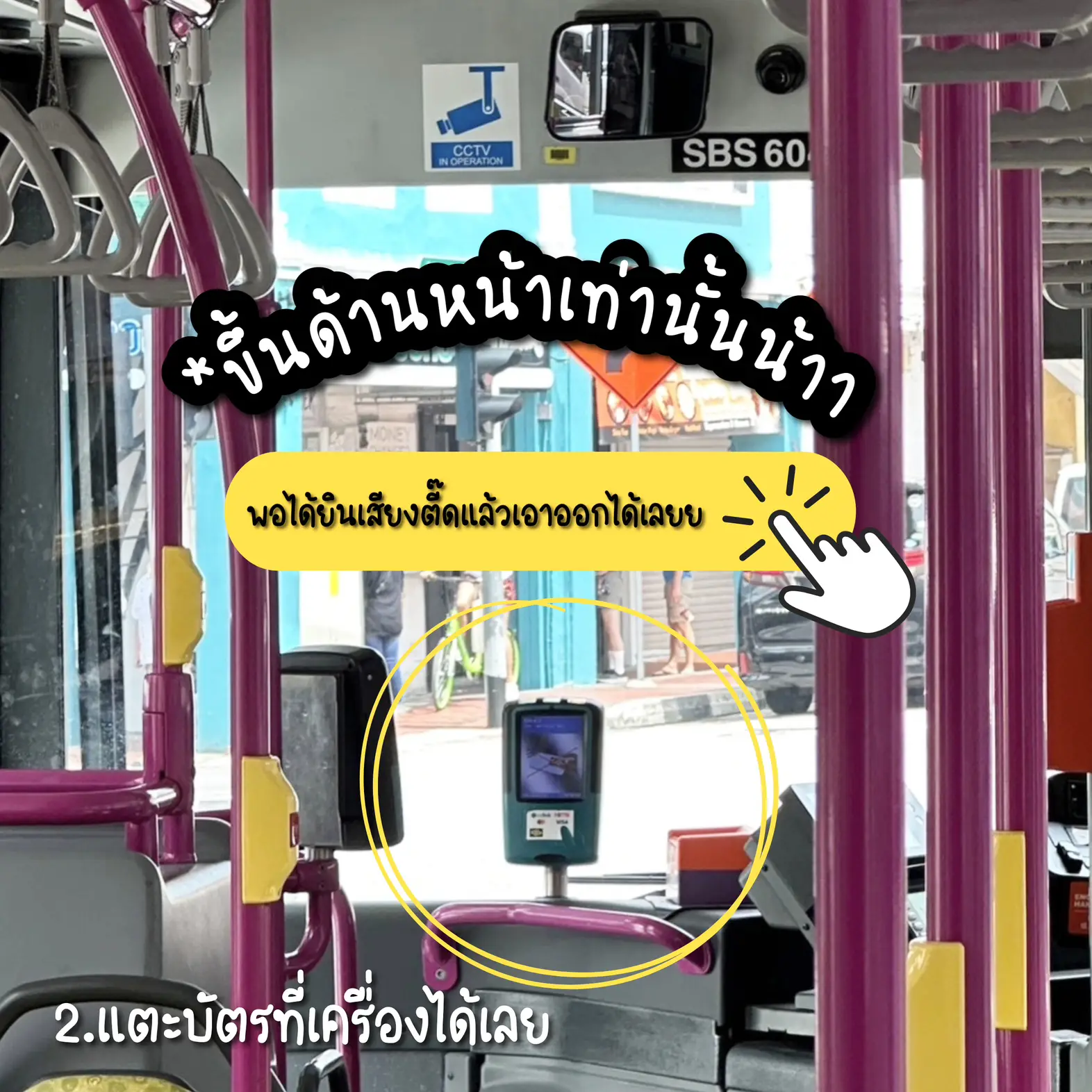 🚌💨ฮาวทูเดินทางด้วยรสบัสในสิงคโปร์ ง่ายมากๆๆๆ | แกลเลอรีที่โพสต์โดย ...