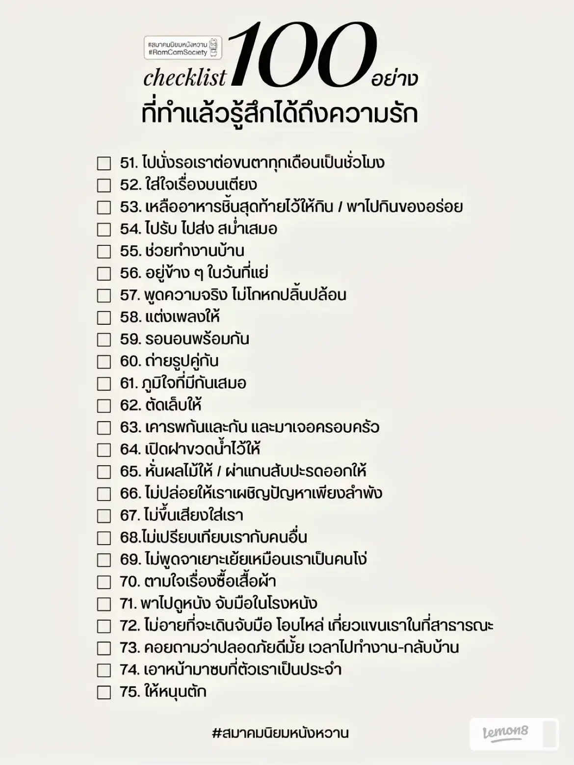 😝😝มาทำ Checklist กัน | แกลเลอรีที่โพสต์โดย Intira Intarat | Lemon8